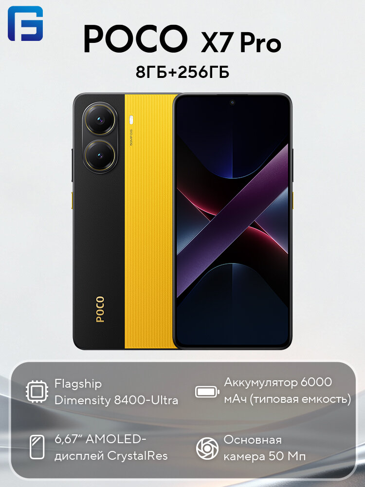 Смартфон POCO X7 Pro 8/256 ГБ, 5G, глобальная версия, желтый