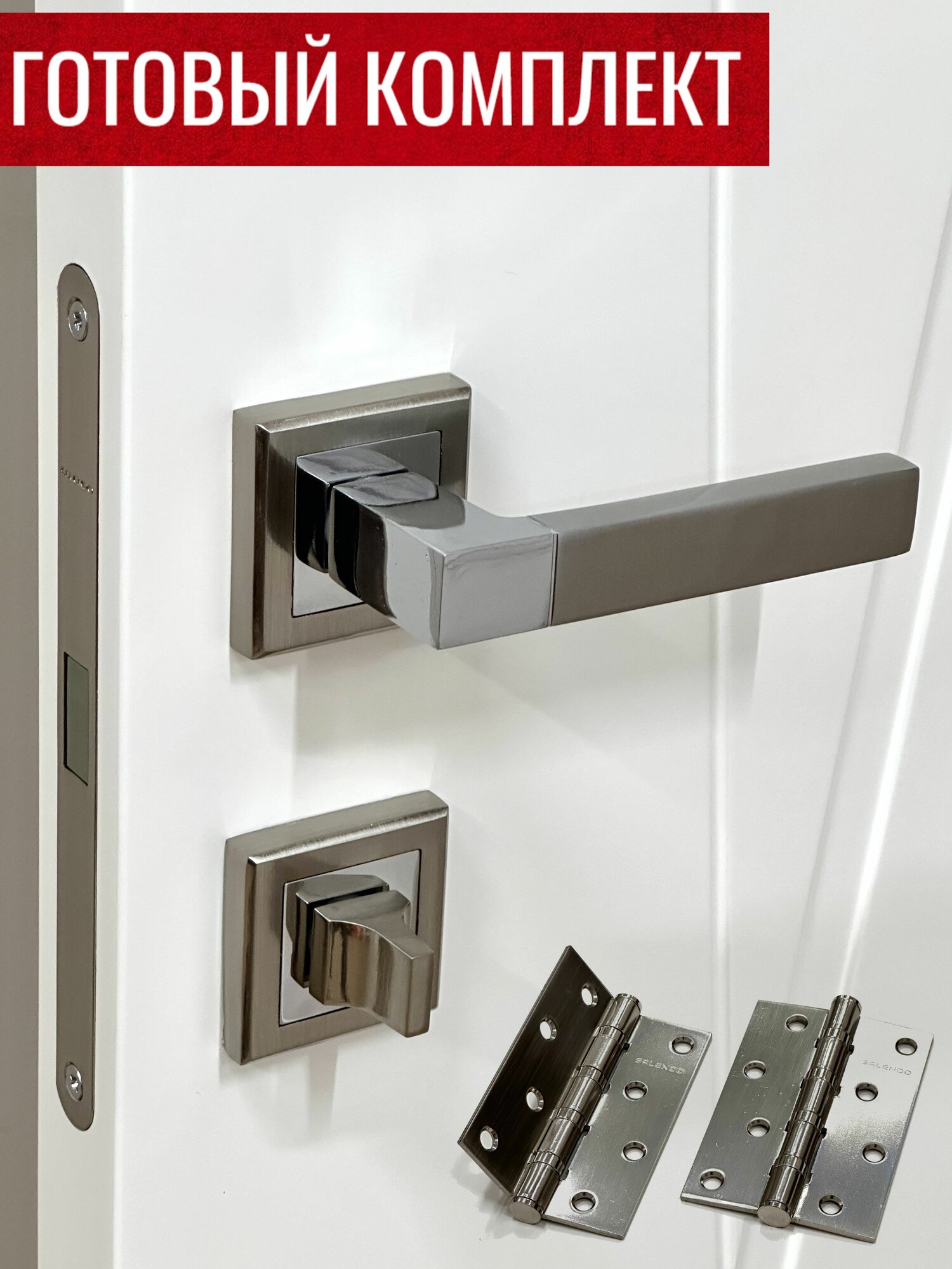 Ручка дверная межкомнатная Salendo SL-02-S SN/CP + Магнитный замок M1896-WC SN + Завертка сантехническая SL-WC-S SN/CP + Врезные дверные петли SL 100X70X2,5-4BB SN - 2 шт.