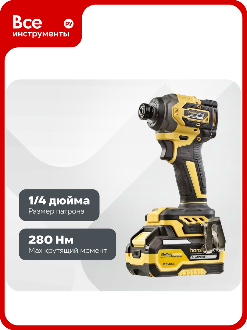 Аккумуляторный ударный винтоверт Hanskonner 1BatterySystem HCD20280BLC