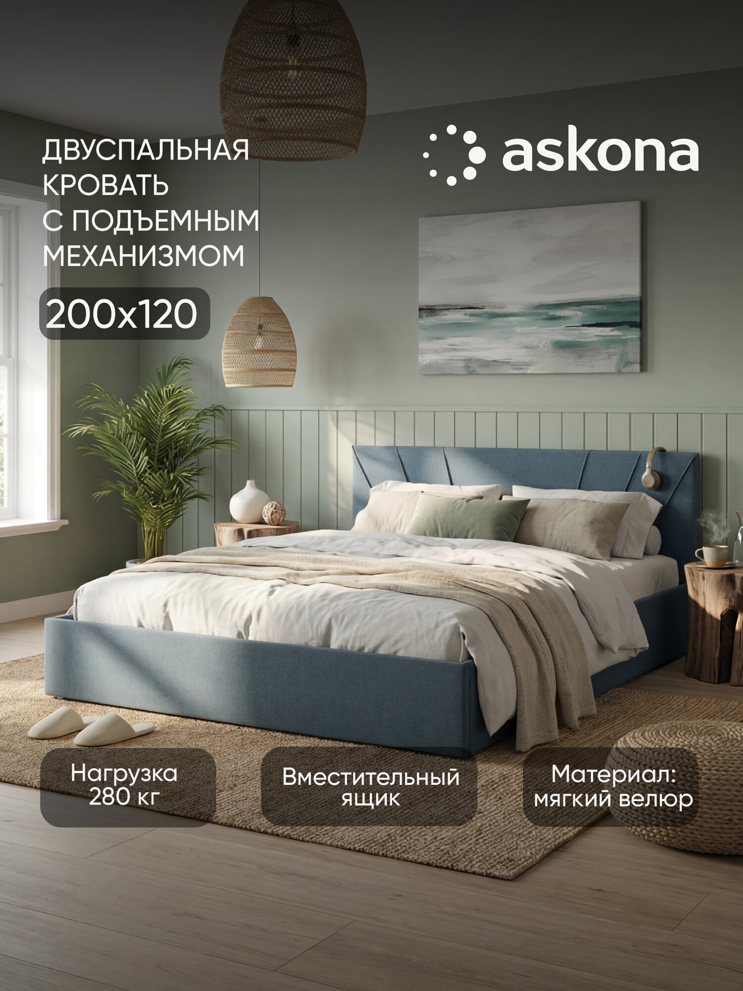 Кровать с подъемным механизмом Askona (Аскона) Alfa (Альфа) Тк. Kvadro Blue 120x200