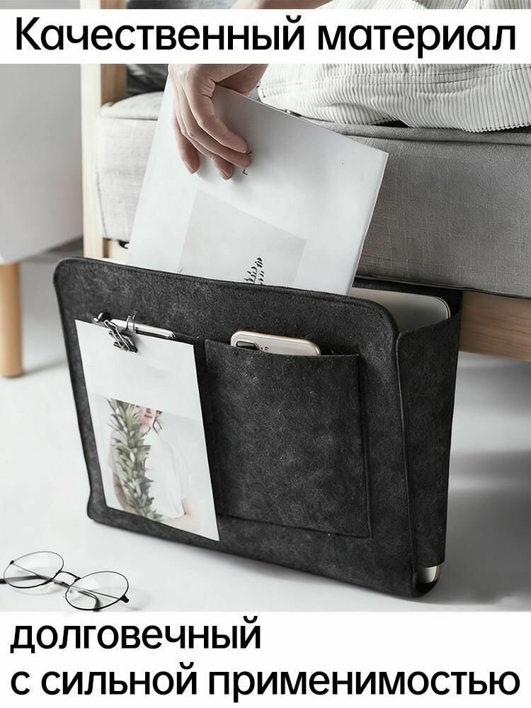 Войлочная сумка для хранения вещей у кровати