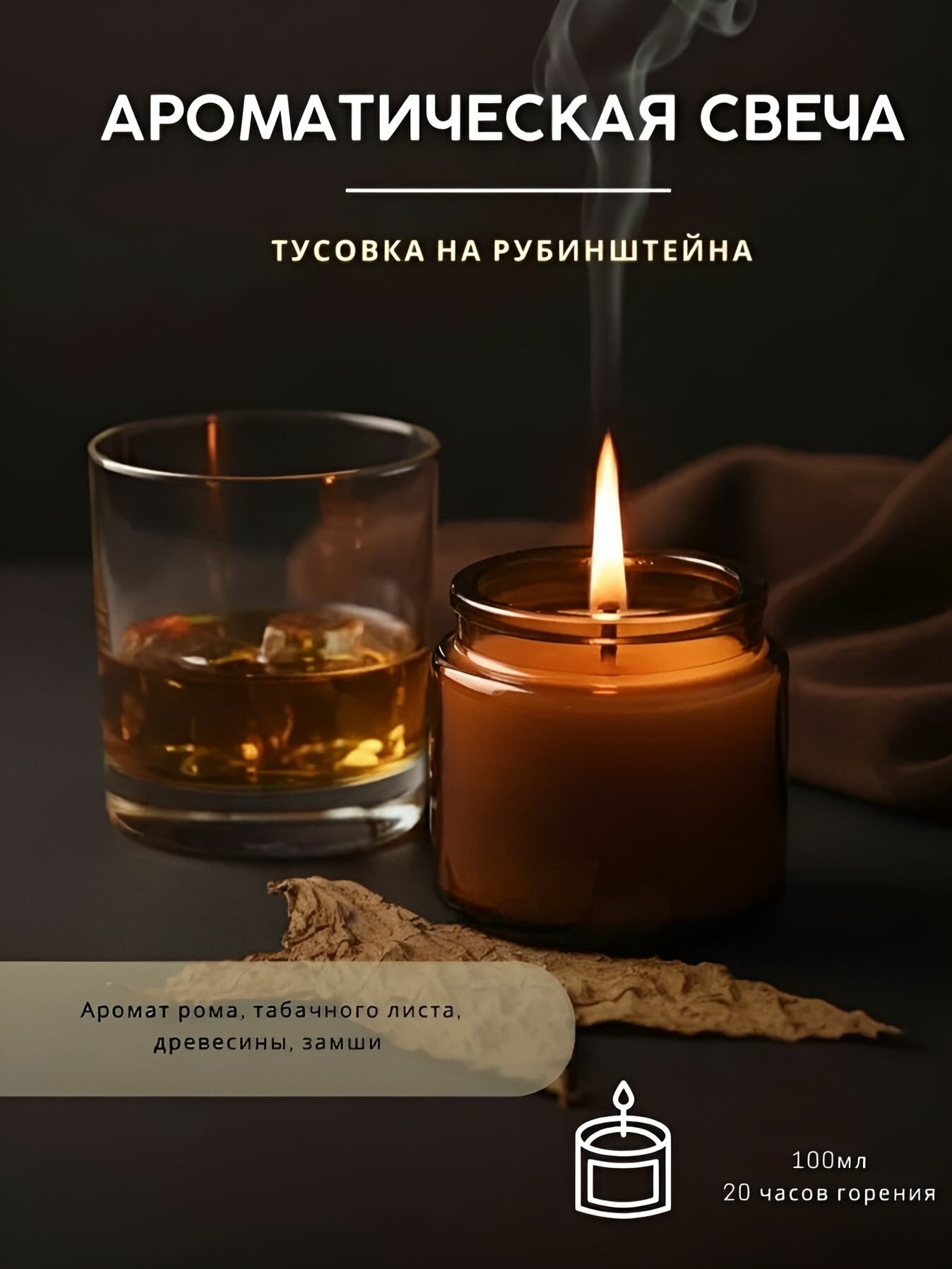 Свеча новогодняя "Тусовка на Рубинштейна" , 100 мл, сувенир из Петербурга