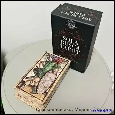 Набор Таро Сола Буска (музейное качество) / Sola Busca Tarot Museum Quality Kit，（Рекомендуемые качественные продукты）