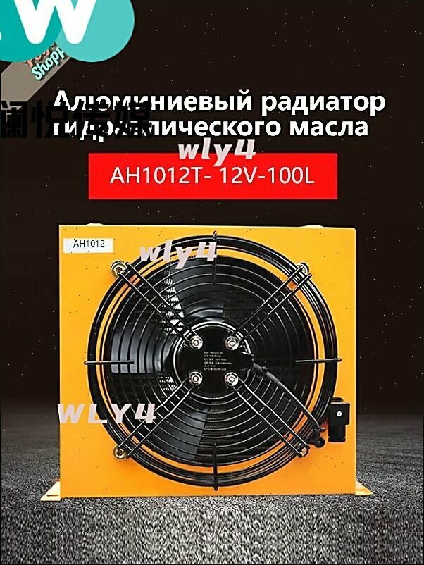 Компоненты охлаждающих систем, Радиатор AH1012T (100 л) алюминиевый с ребрами для винтовых компрессоров и гидравлического масла