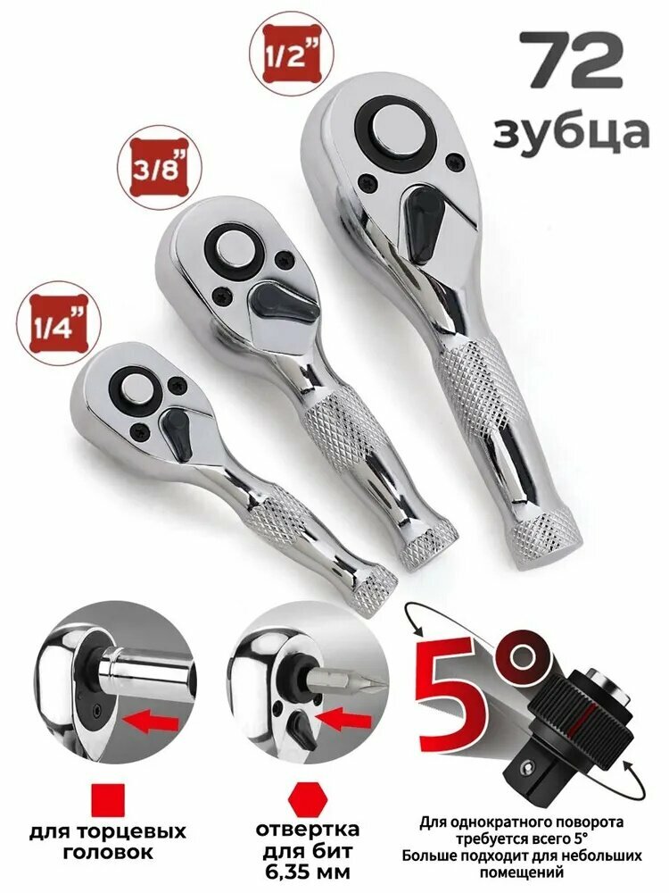 Ключ трещотка для головок маленькаятруднодоступных местах, где обычные инструменты могут не