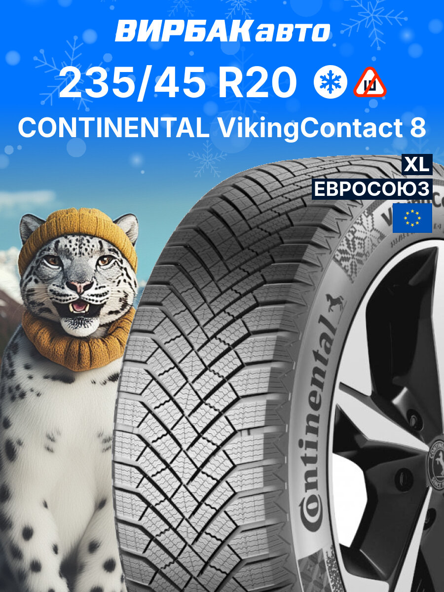 Зимние шины CONTINENTAL VikingContact 8 235/45 R20 100T XL, зимняя автомобильная резина