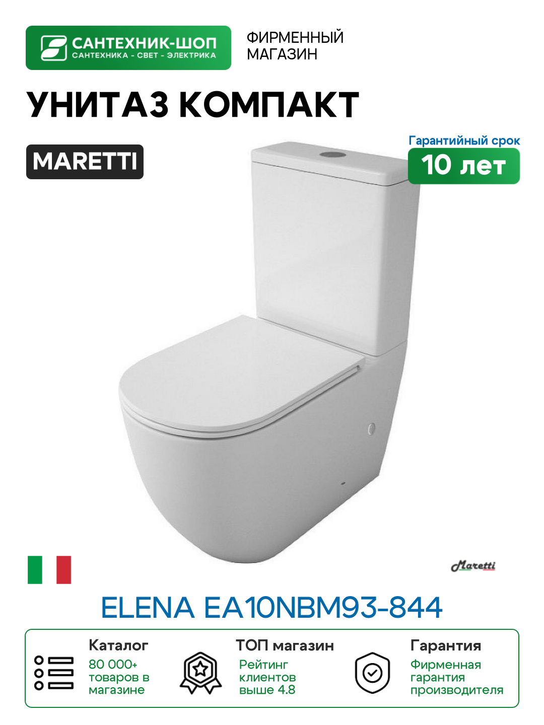 Унитаз компакт Maretti Elena EA10NBM93-844 с бачком и сиденьем Микролифт фарфор напольный
