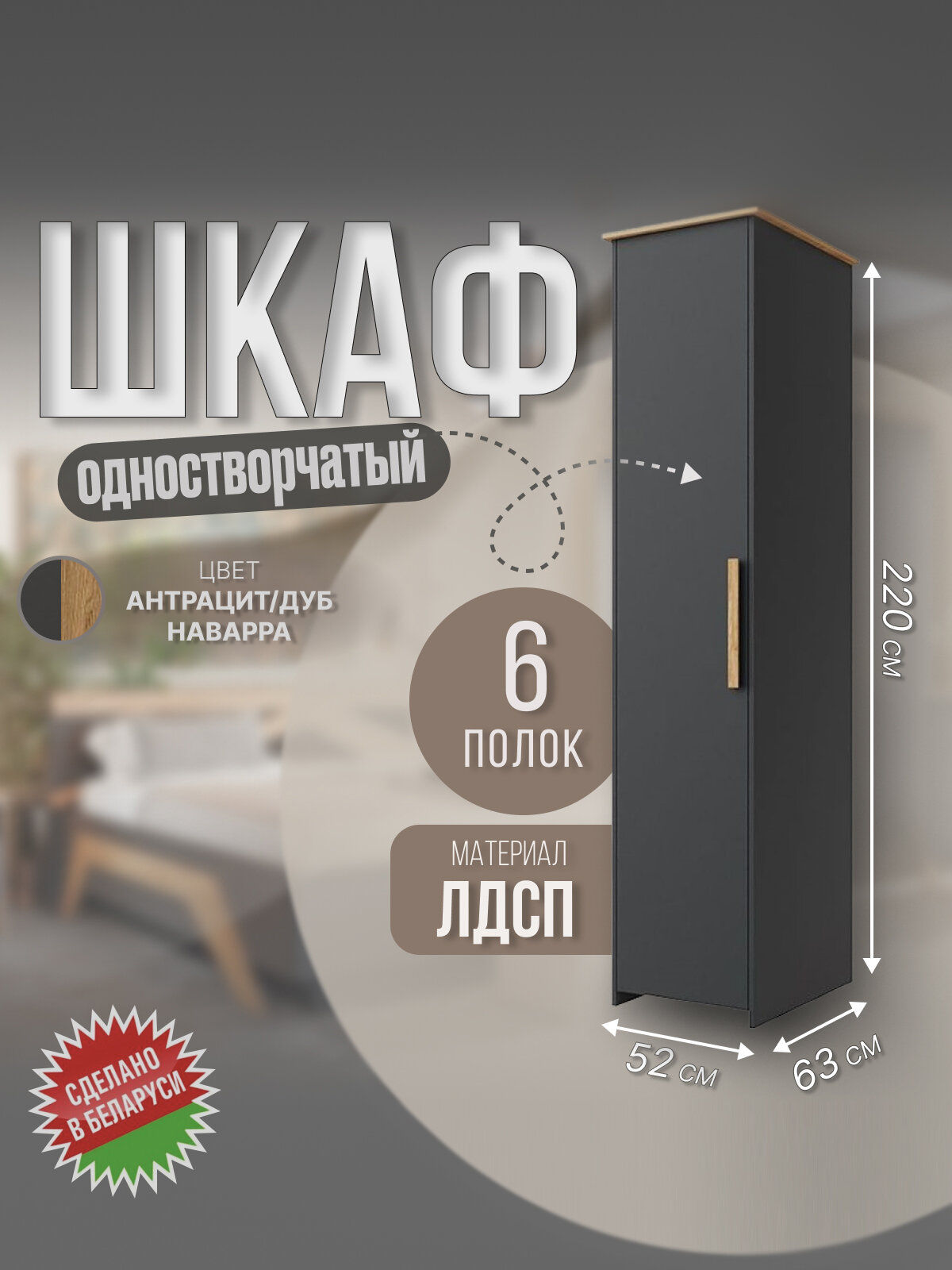 Шкаф-пенал распашной «Скандинавия 1Д» КМК 0905.5, однодверный, в детскую, с полками, антрацит/дуб наварра