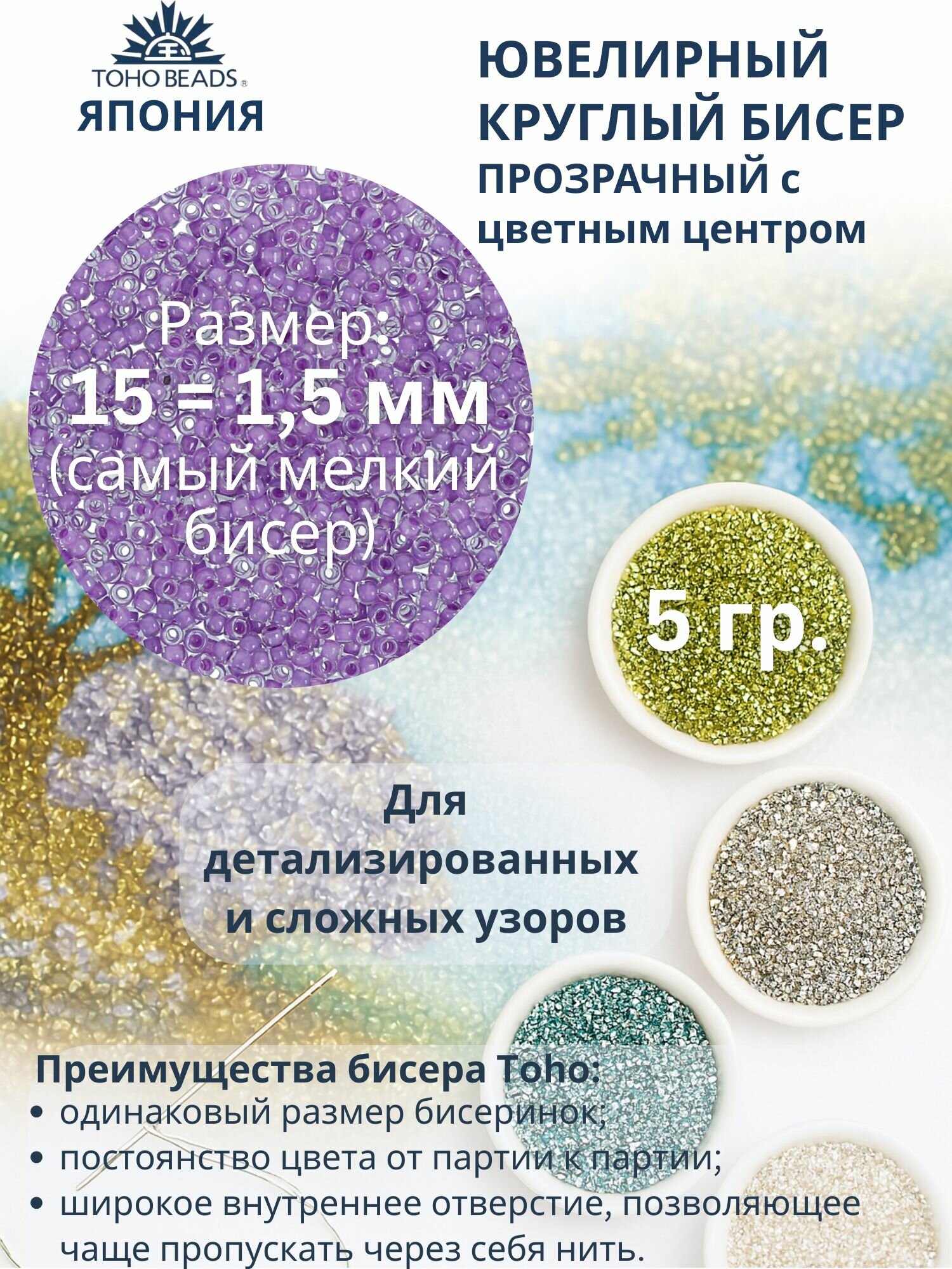 Японский ювелирный бисер 15/0 Toho, цвет 0935 фиолетовый, 5гр