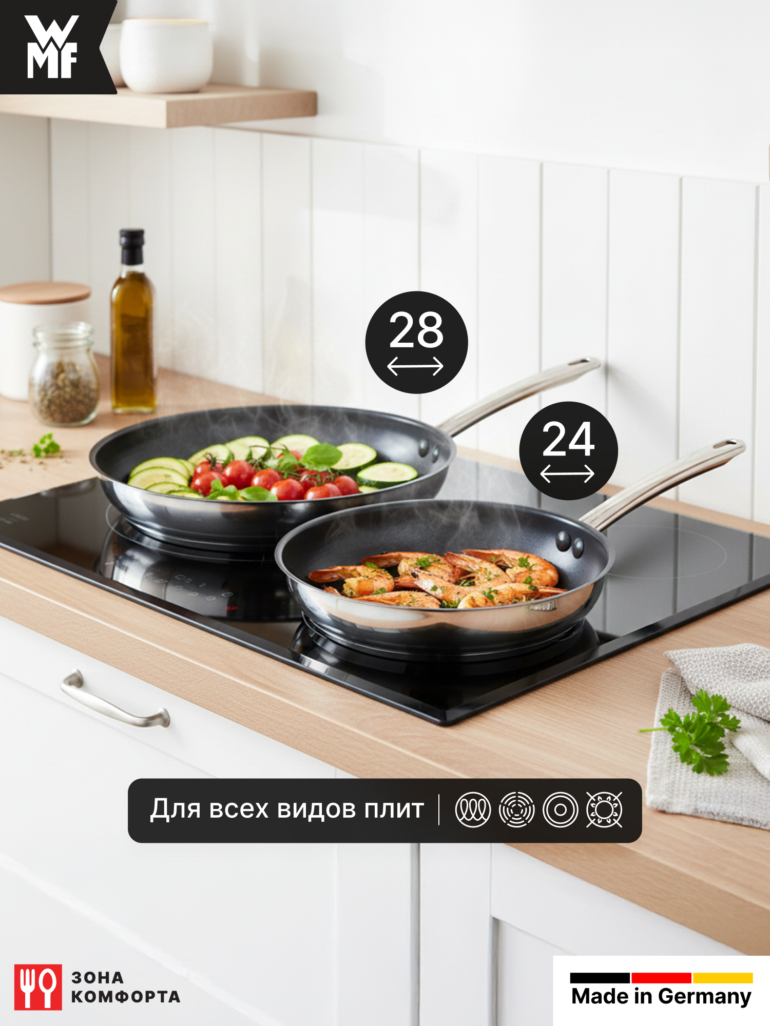 Набор сковородок WMF "Cromargan", нержавеющая сталь, антипригарное покрытие, 2 шт.