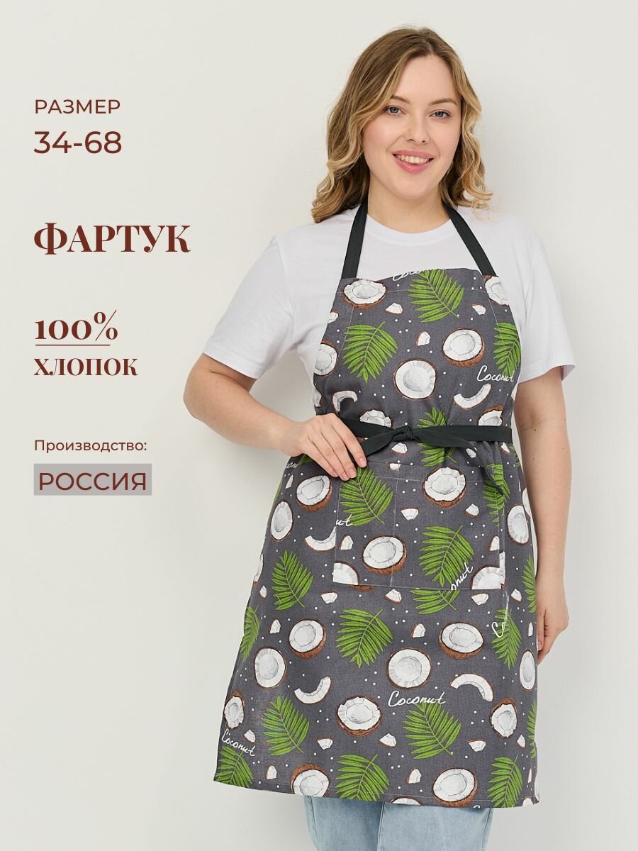 Фартук кухонный женский хлопок Кокосы