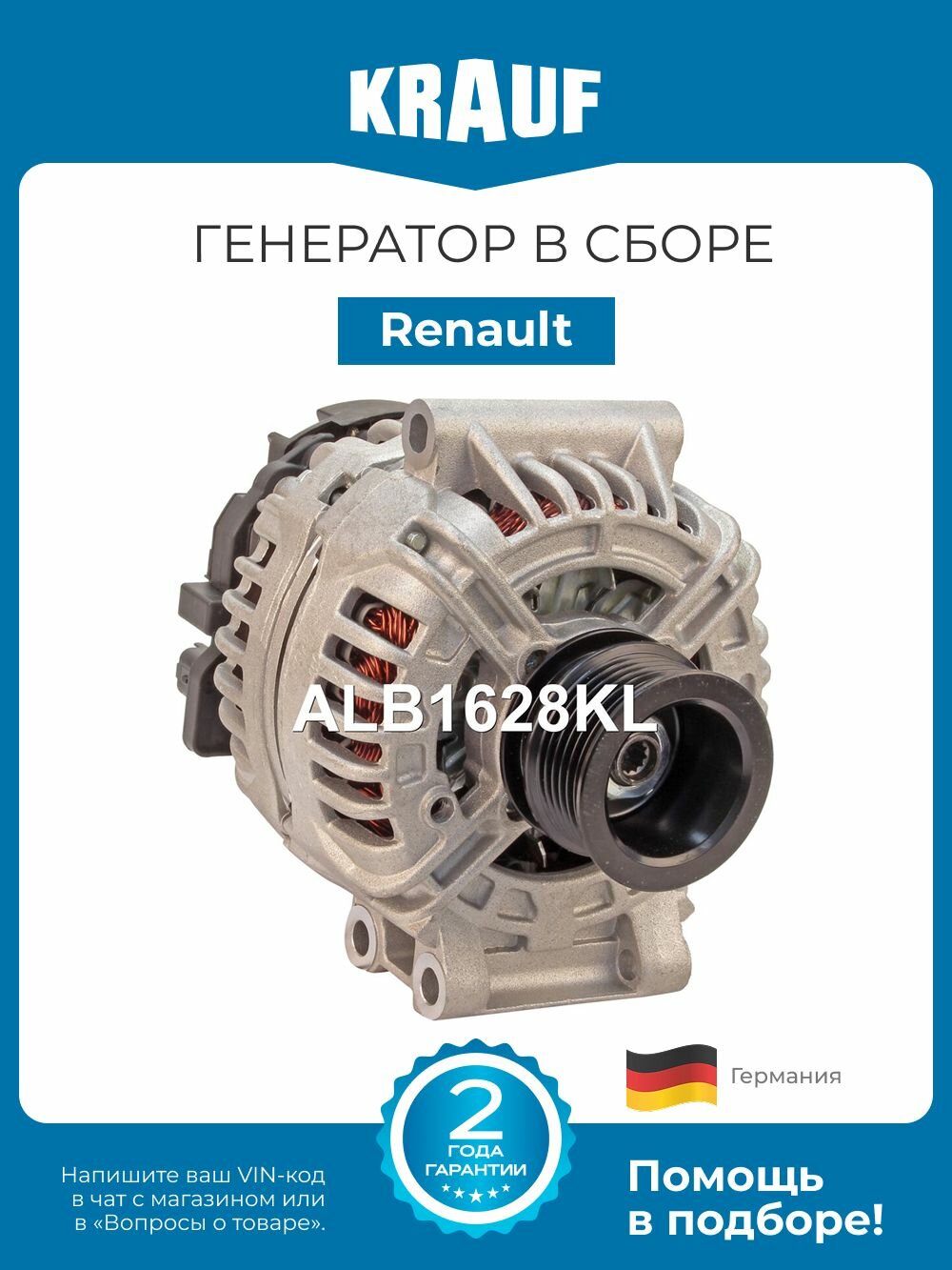 Генератор для авто Renault Logan Clio Scenic I Thalia Megane II Espace III