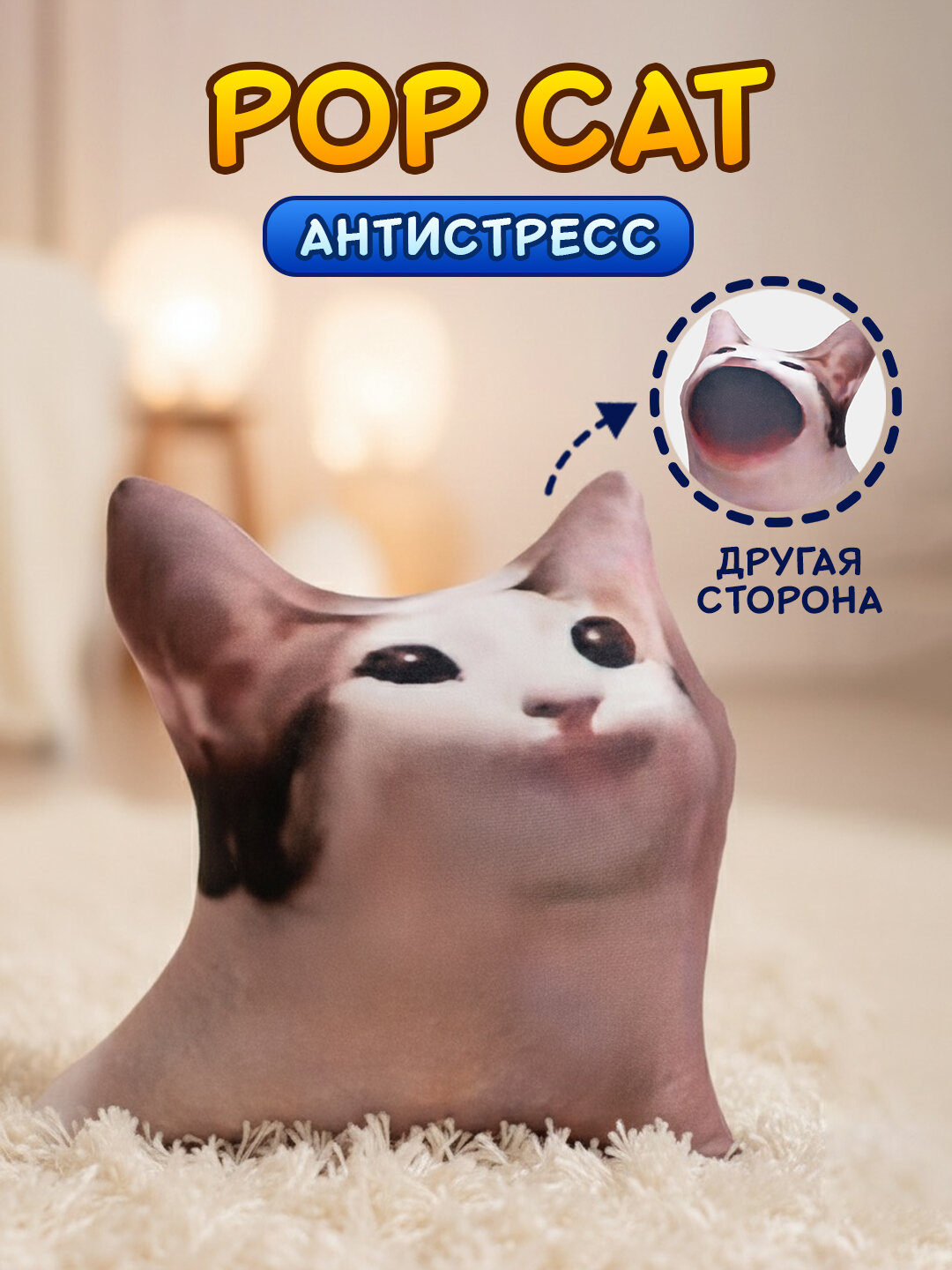 Мягкая антистресс мини игрушка-подушка кот мем Поп кэт от бренда Нескучные вещи