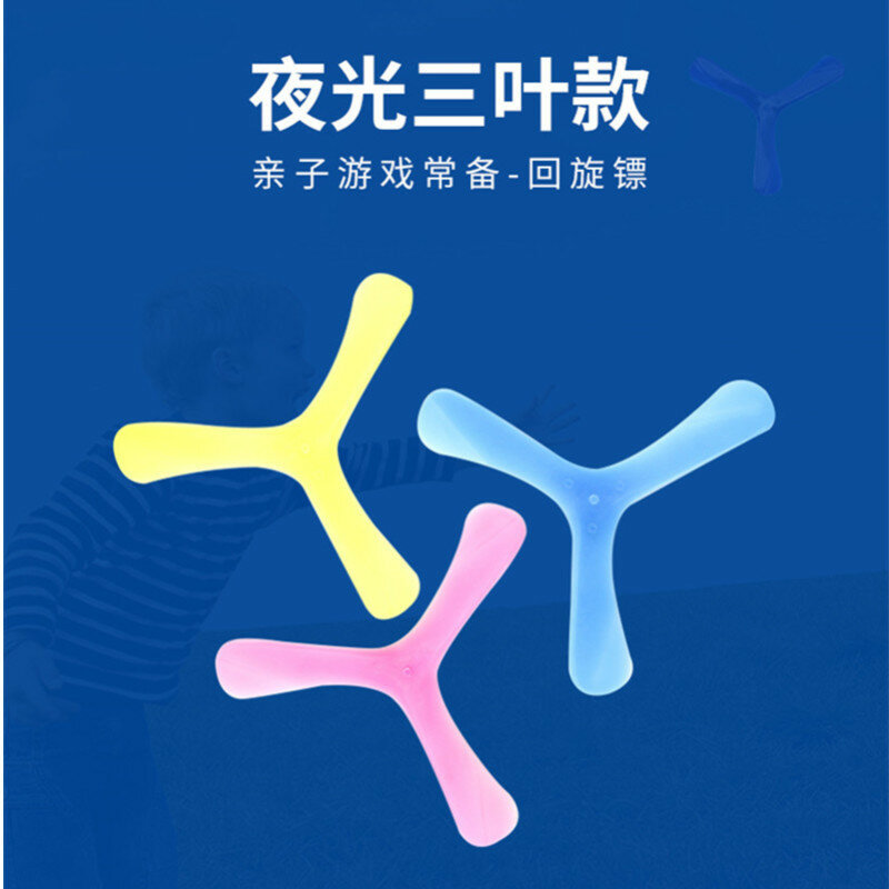 Светящийся трехлопастной бумеранг для детей, оптовая продажа от производителя пластиковых изделий для активного отдыха