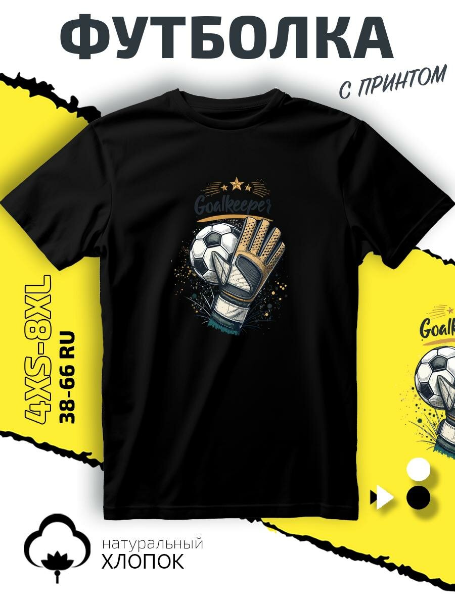 Футболка Вратарь Goalkeeper футболист