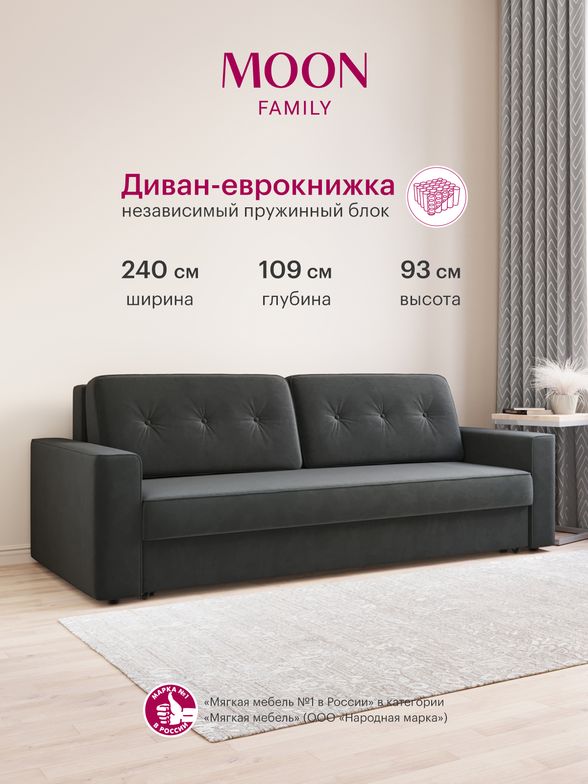 Диван-кровать прямой, раскладной еврокнижка MOON FAMILY 122, темно-серый велюр, Независимый пружинный блок , 240х109х93 см