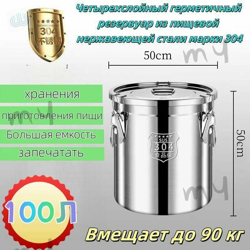 Бидон, Нержавеющая сталь, 100 л