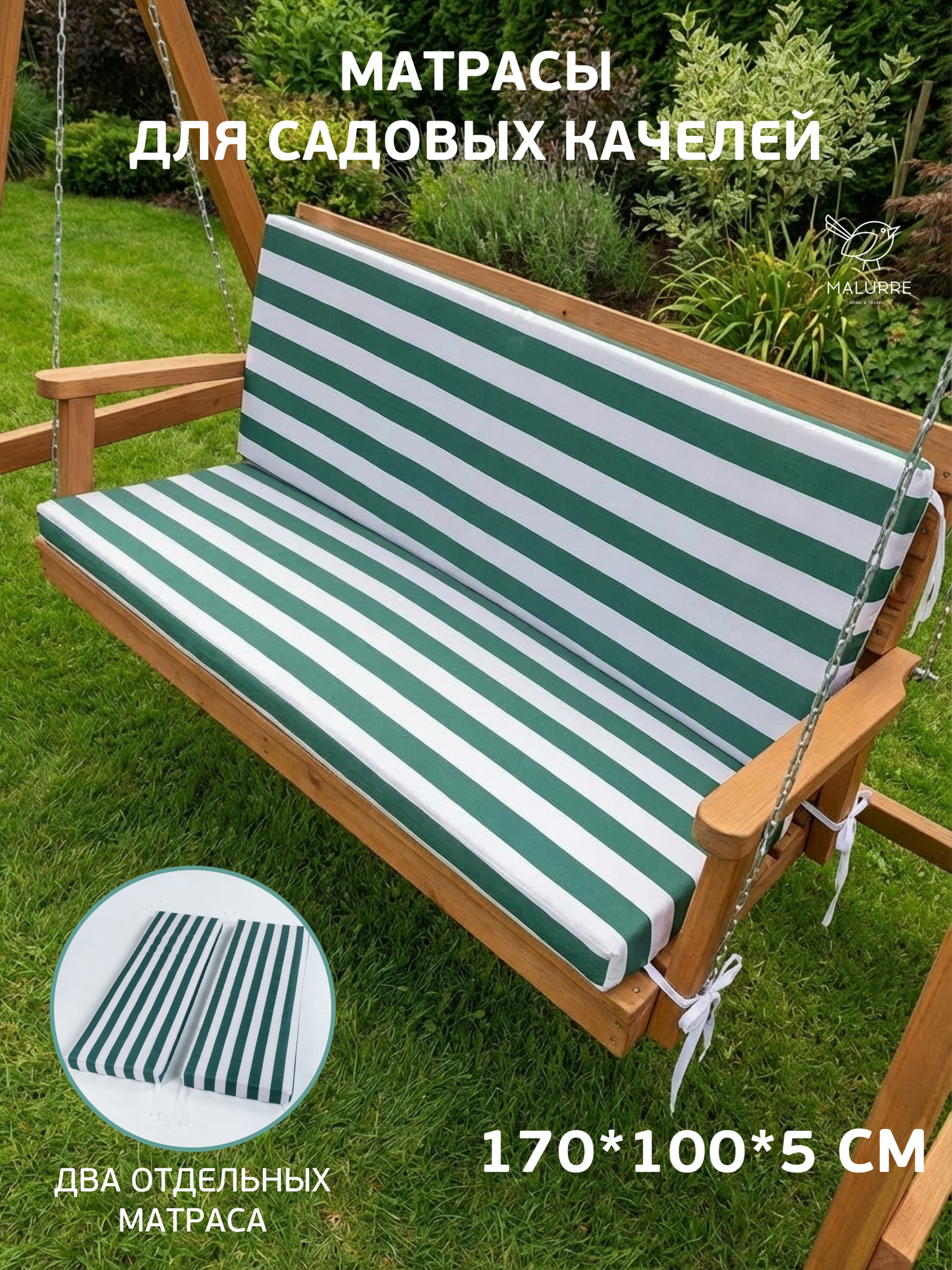 Универсальный матрас для садовых качелей, подушка на качели 170*100*5 см
