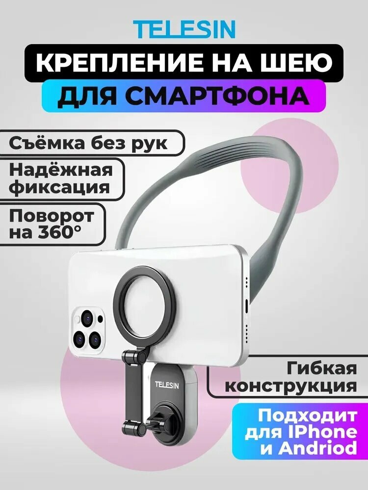 Подставка для телефона, Магнитная многофункциональная держатель для шеи, Перспектива от первого лица, Регулируемые углы