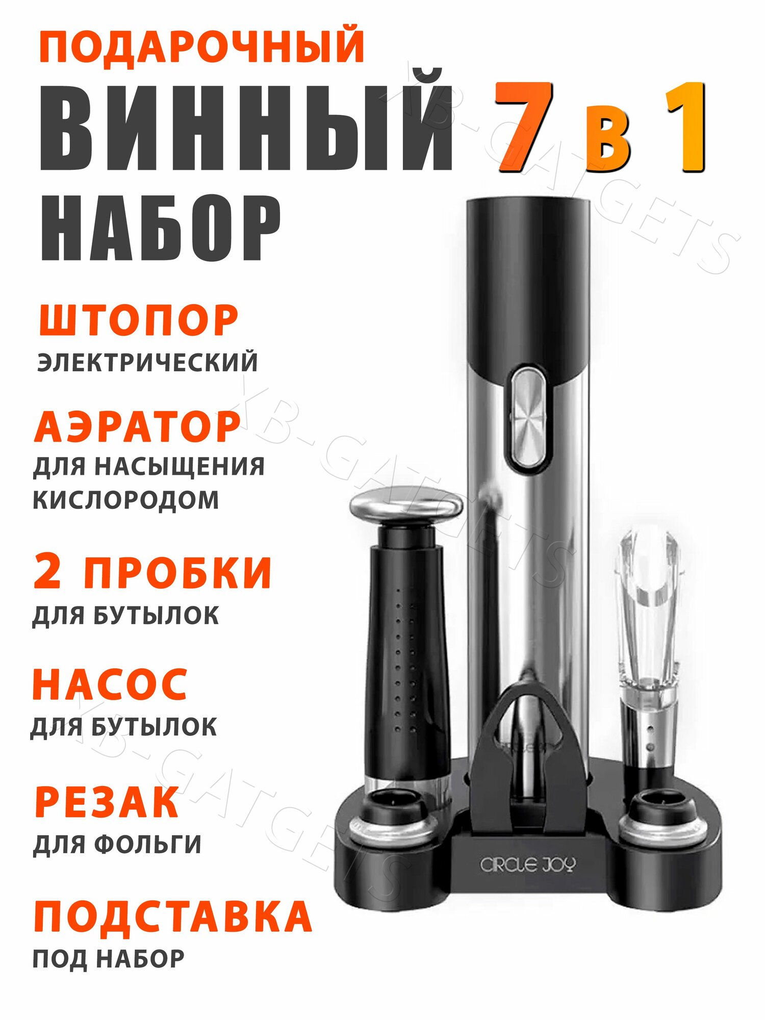 Электрический штопор