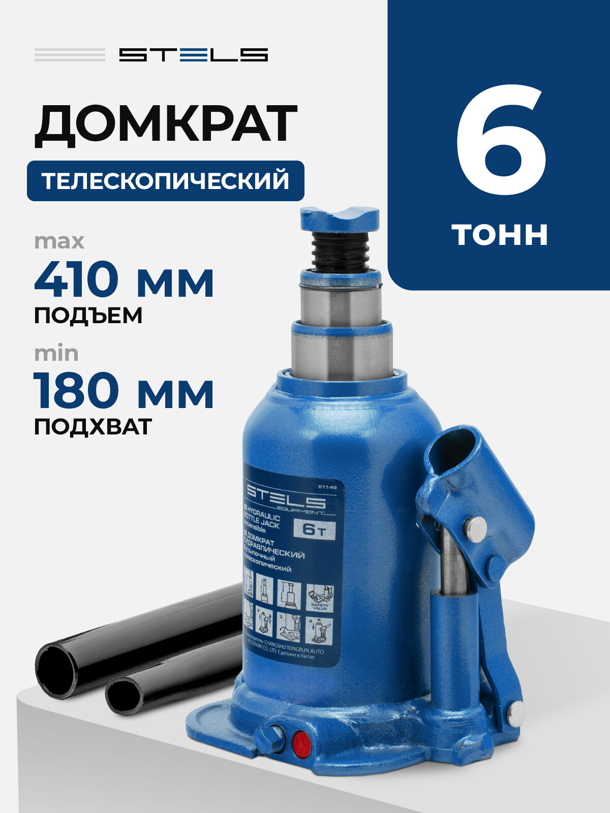 Домкрат автомобильный телескопический Stels 6т, 180-410 мм, защита от перегрузки, гидравлический бутылочный, 51149