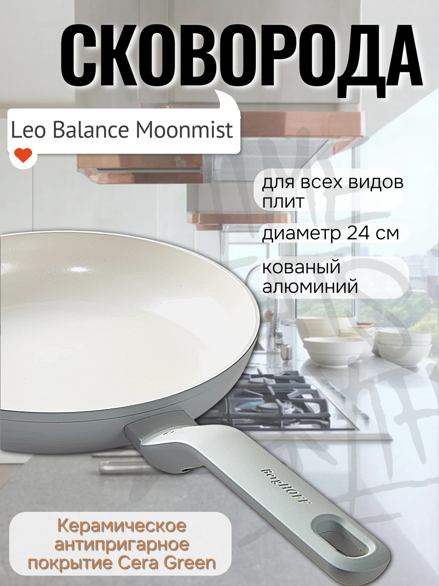 BergHOFF Сковорода 24 см серии Leo Balance