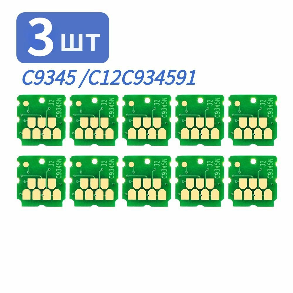 Чип для картриджа принтера Epson C9345 C12C934591