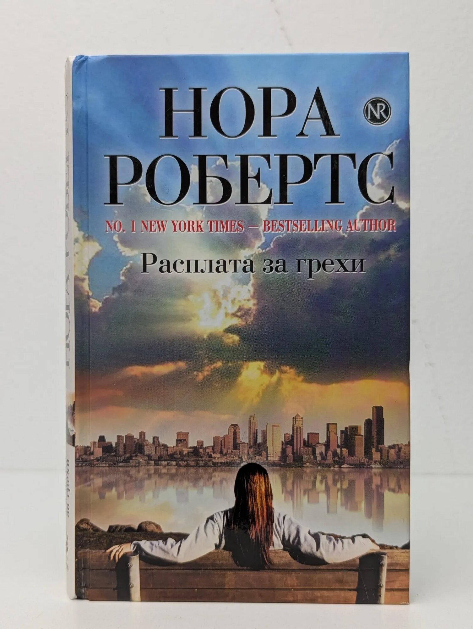 Расплата за грехи Робертс Нора 2012