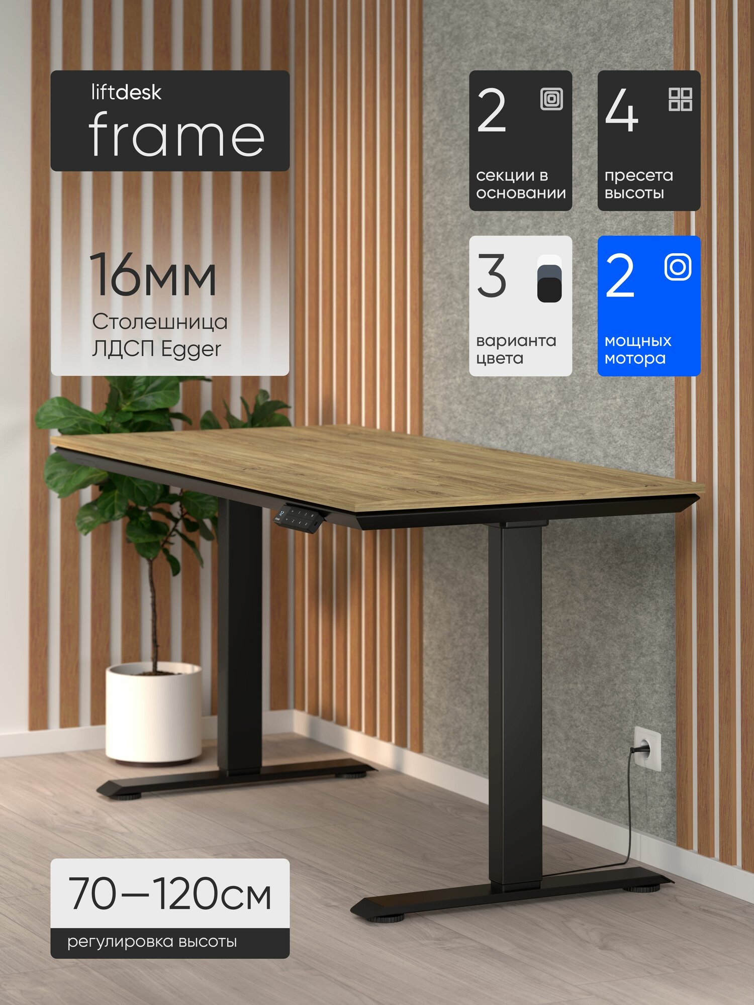 Стол компьютерный с подъемным механизмом liftdesk Frame 138x67см Черный/Дуб Канзас коричневый
