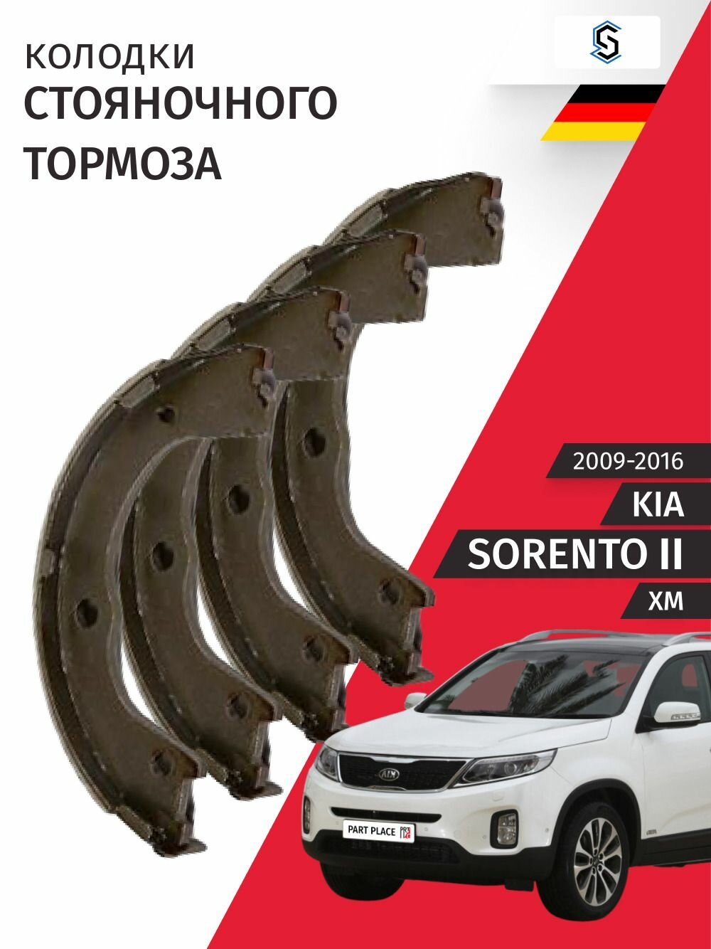 Колодки стояночного тормоза Kia Sorento (2) XM V2.4 174лс G4KE 2009 - 2016, Комплект 4 шт STELLOX