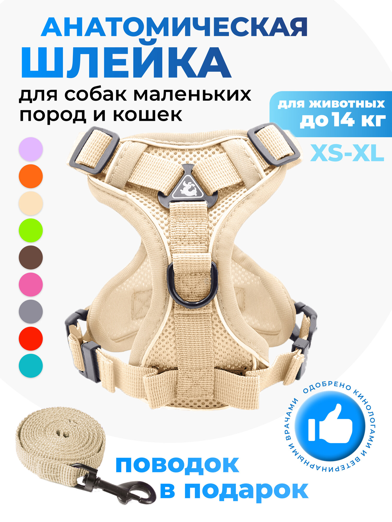 Шлейка прогулочная для собак и кошек регулируемая Wonder Pet / размер XS / бежевая