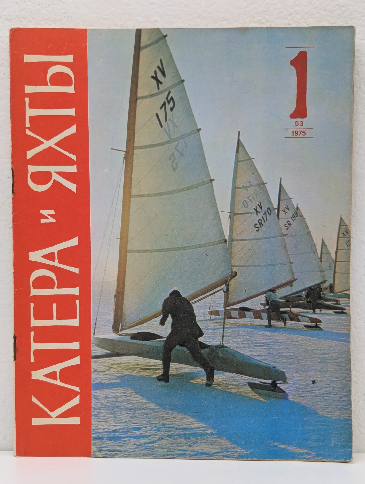 Катера и Яхты. 01/1976 Сборник 1975
