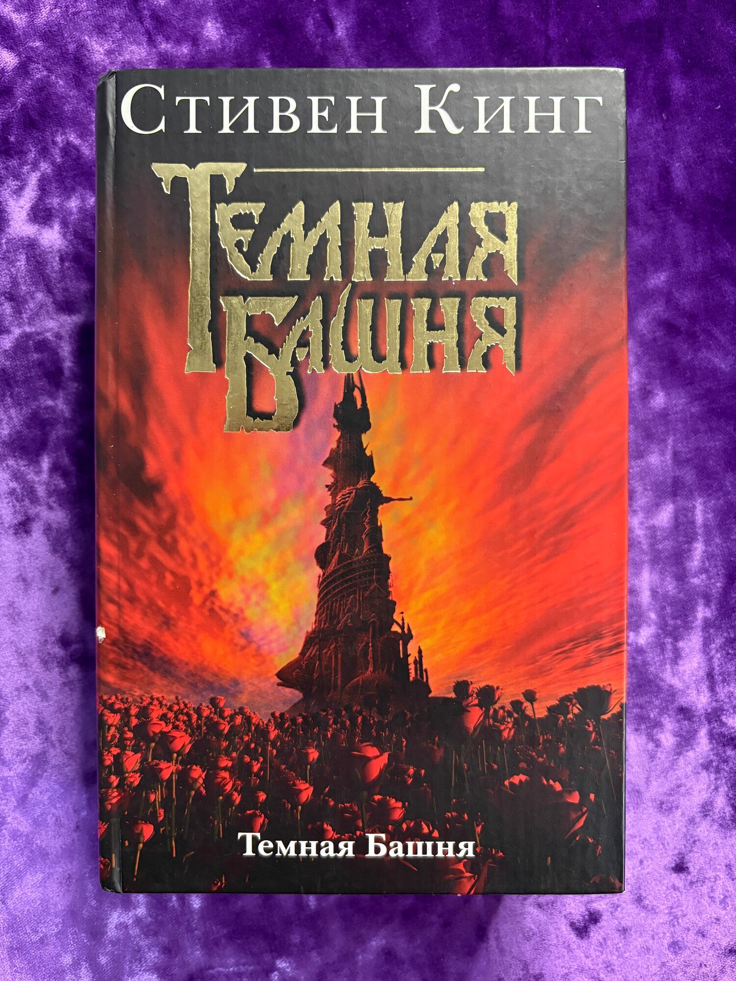 Темная башня