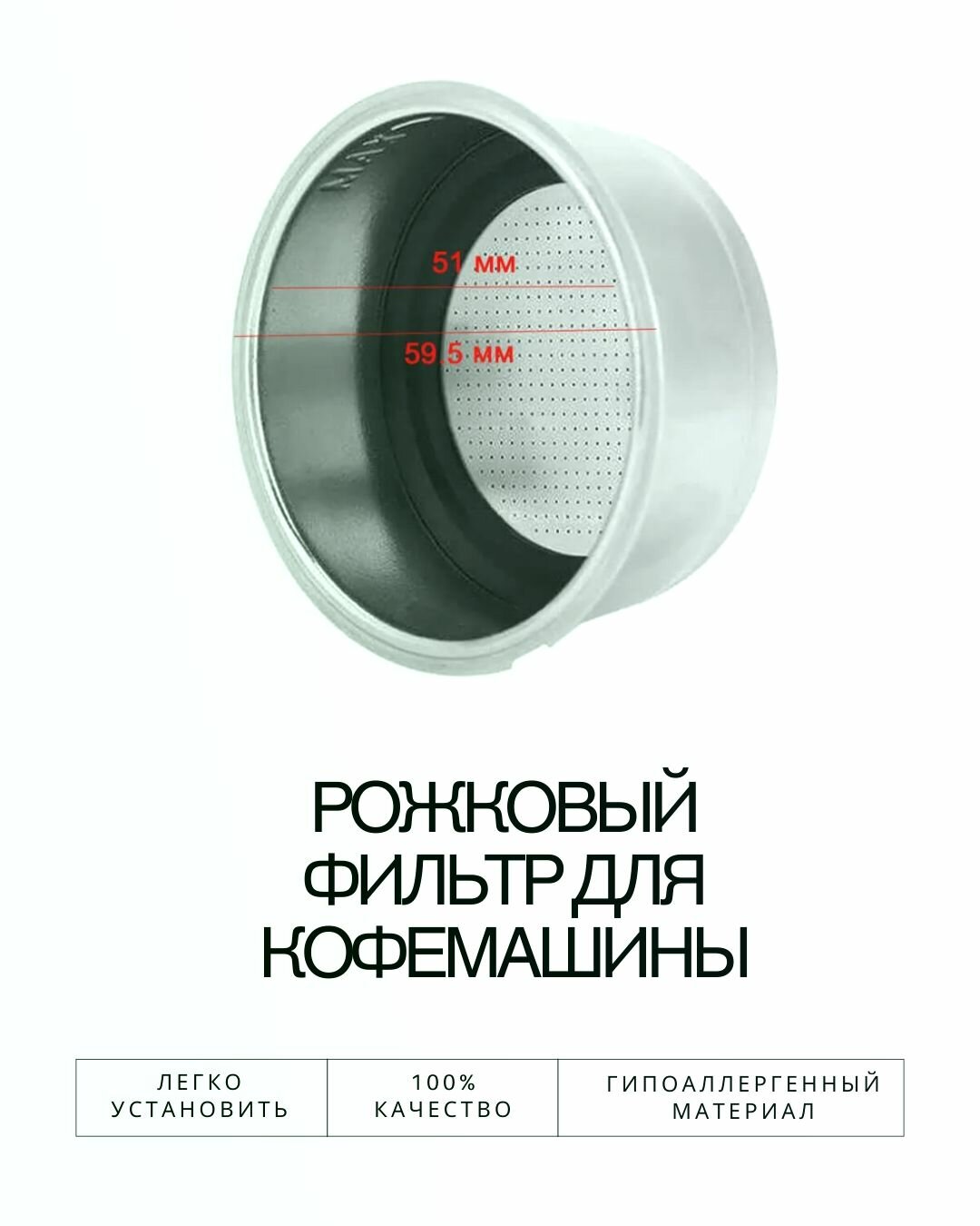 Фильтр в рожок для Krups 3208