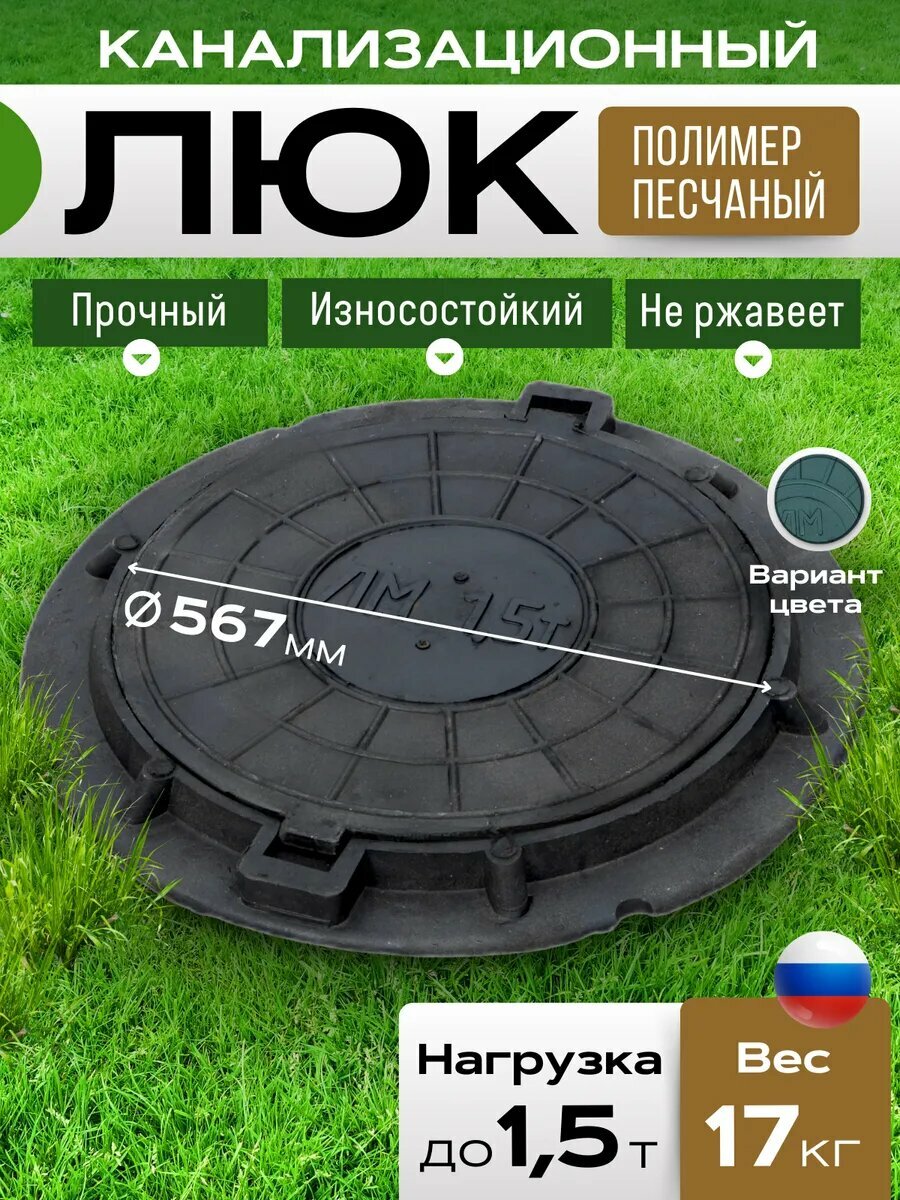 Люк полимерно-песчаный канализационный d750mm чёрный до 1.5т