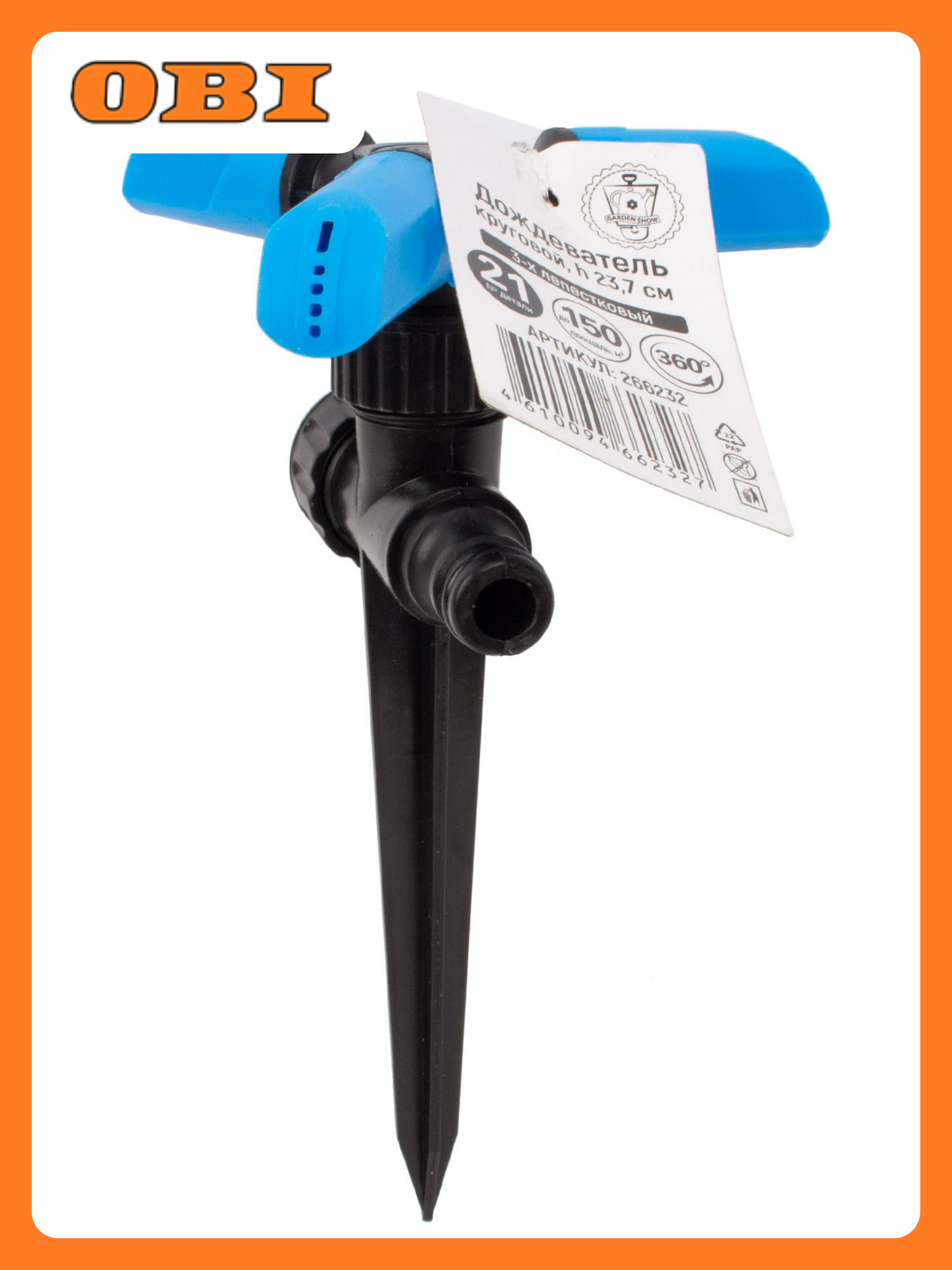 Дождеватель GARDEN SHOW H23.7, круговой, 12 форсунок, площадь полива до 150м²