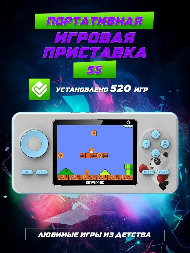 Портативная игровая приставка S5 520 игр S5 Mini Ретро-игровая консоль