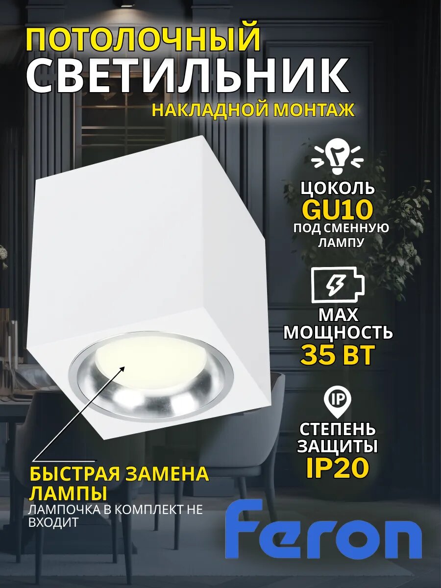 Точечный светильник спот потолочный GU10, квадратный, белый