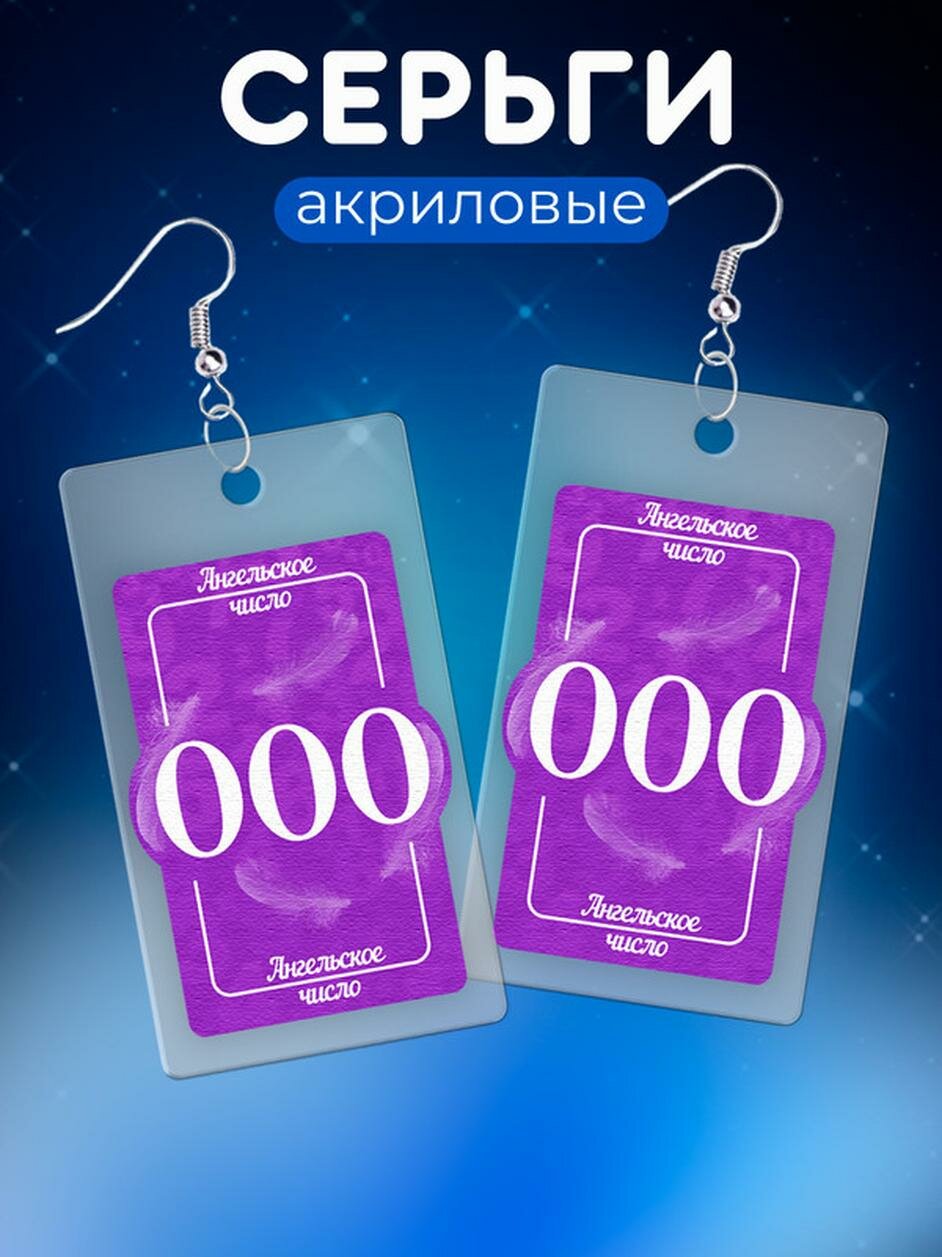 Серьги одиночные, акрил