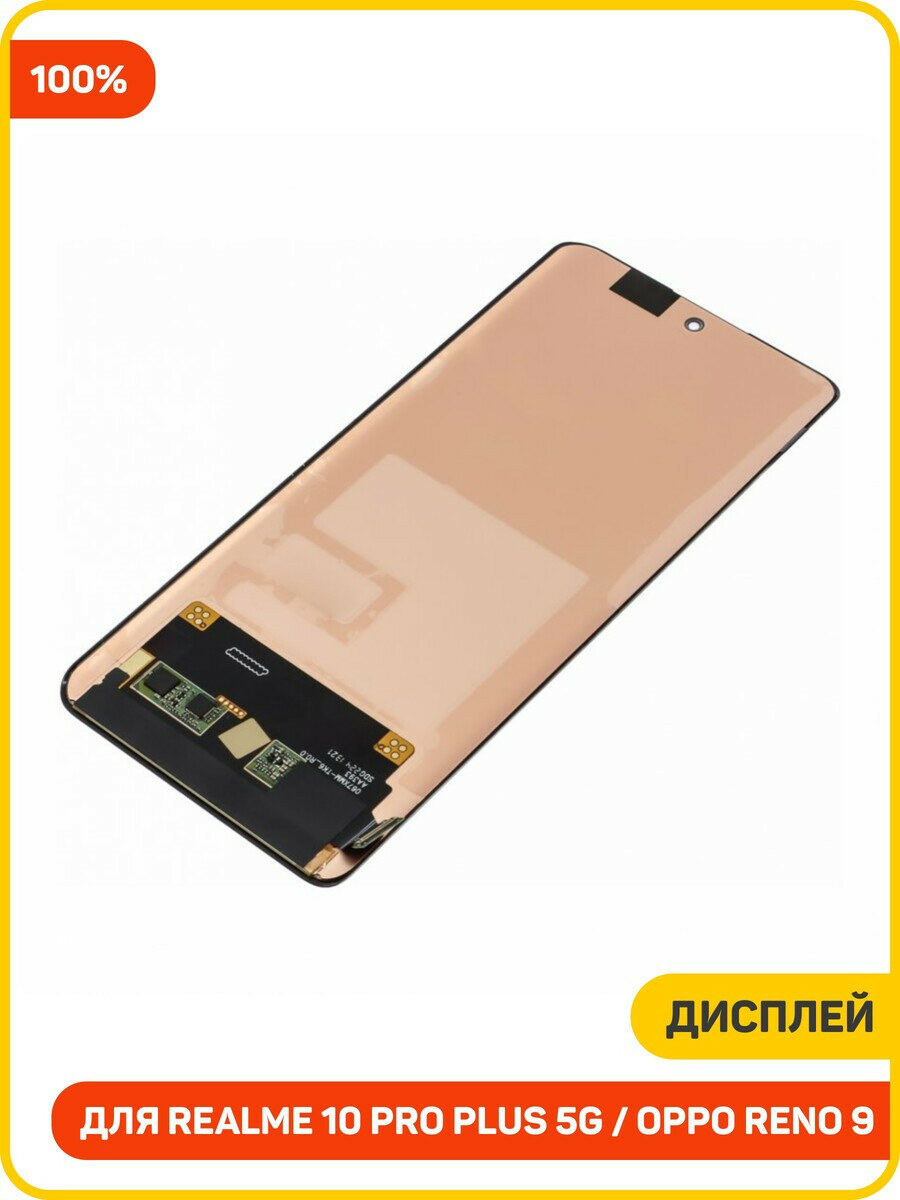 Дисплей для Realme 10 Pro Plus 5G / OPPO Reno 9 5G / Reno 9 Pro 5G (в сборе с тачскрином) черный, 100%