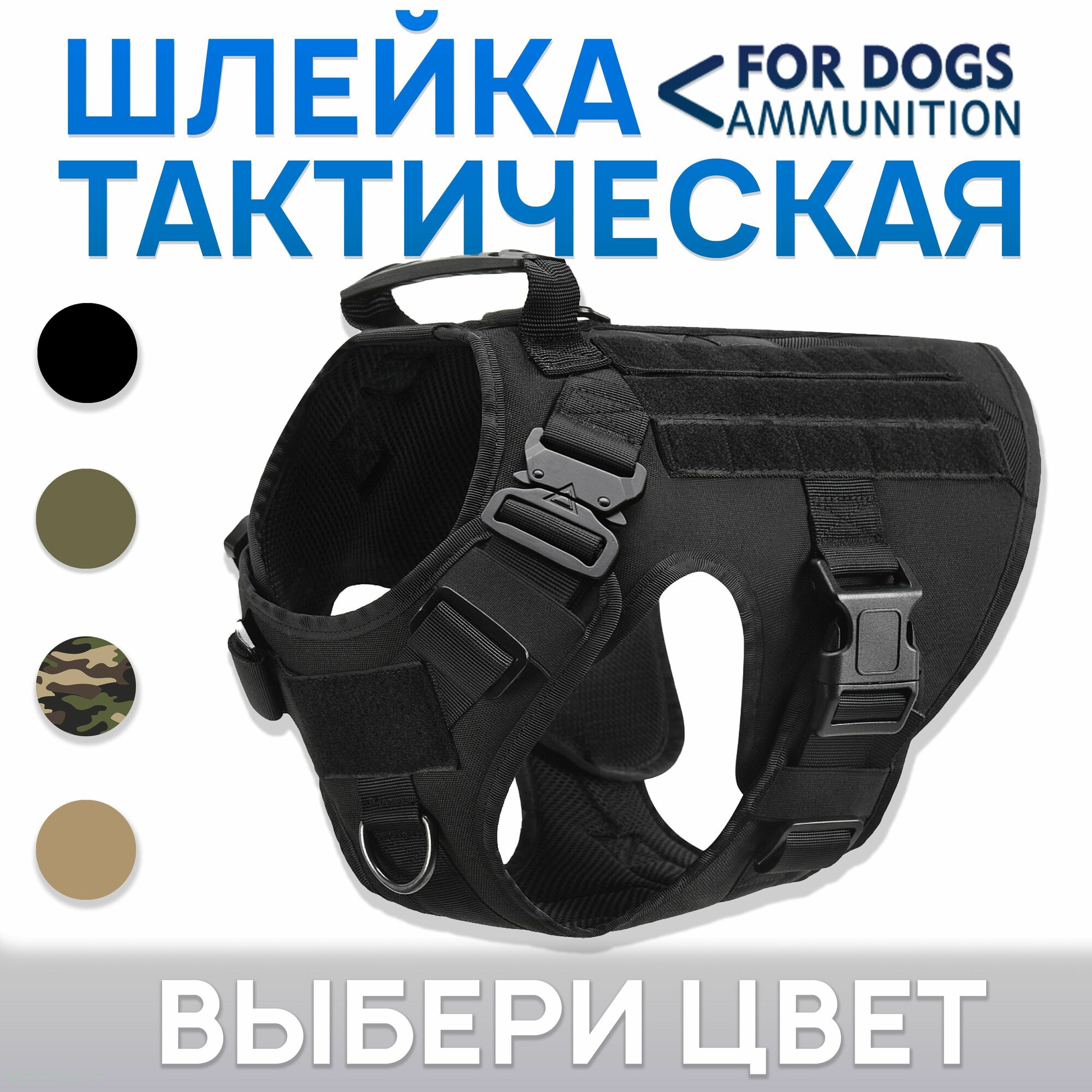 Шлейка для собак средних, крупных и мелких пород . Усиленная тактическая амуниция. Размер S