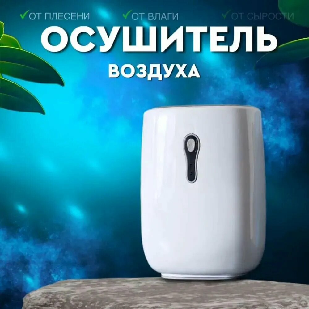 Осушитель воздуха VS-DH07