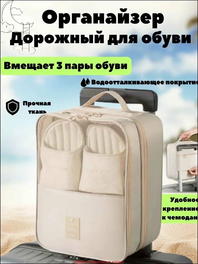 Органайзер дорожный