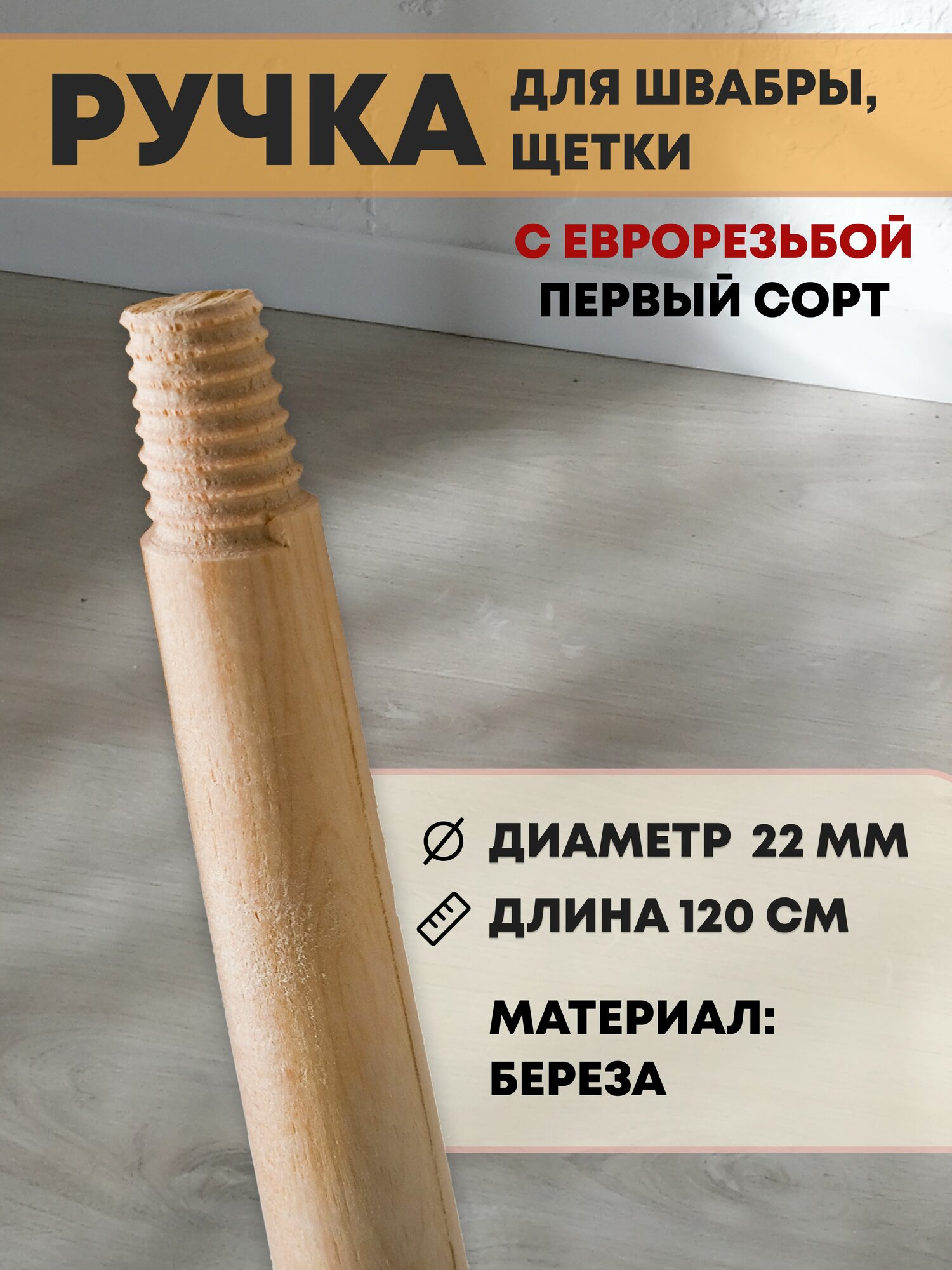 Запчасть для швабры