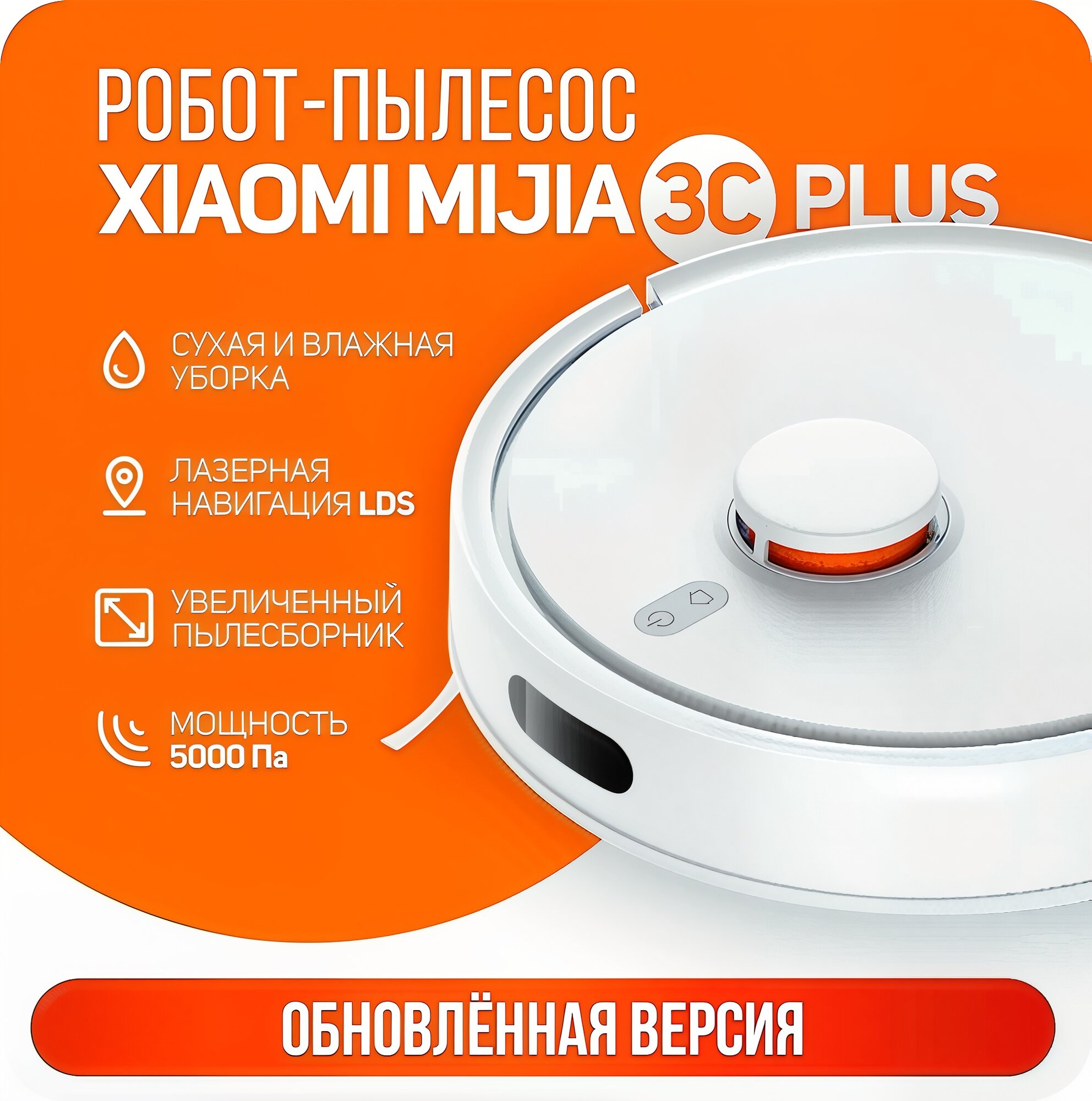 Робот-пылесос Xiaomi Mijia 3C Plus (обновленная версия) C103, CN, белый