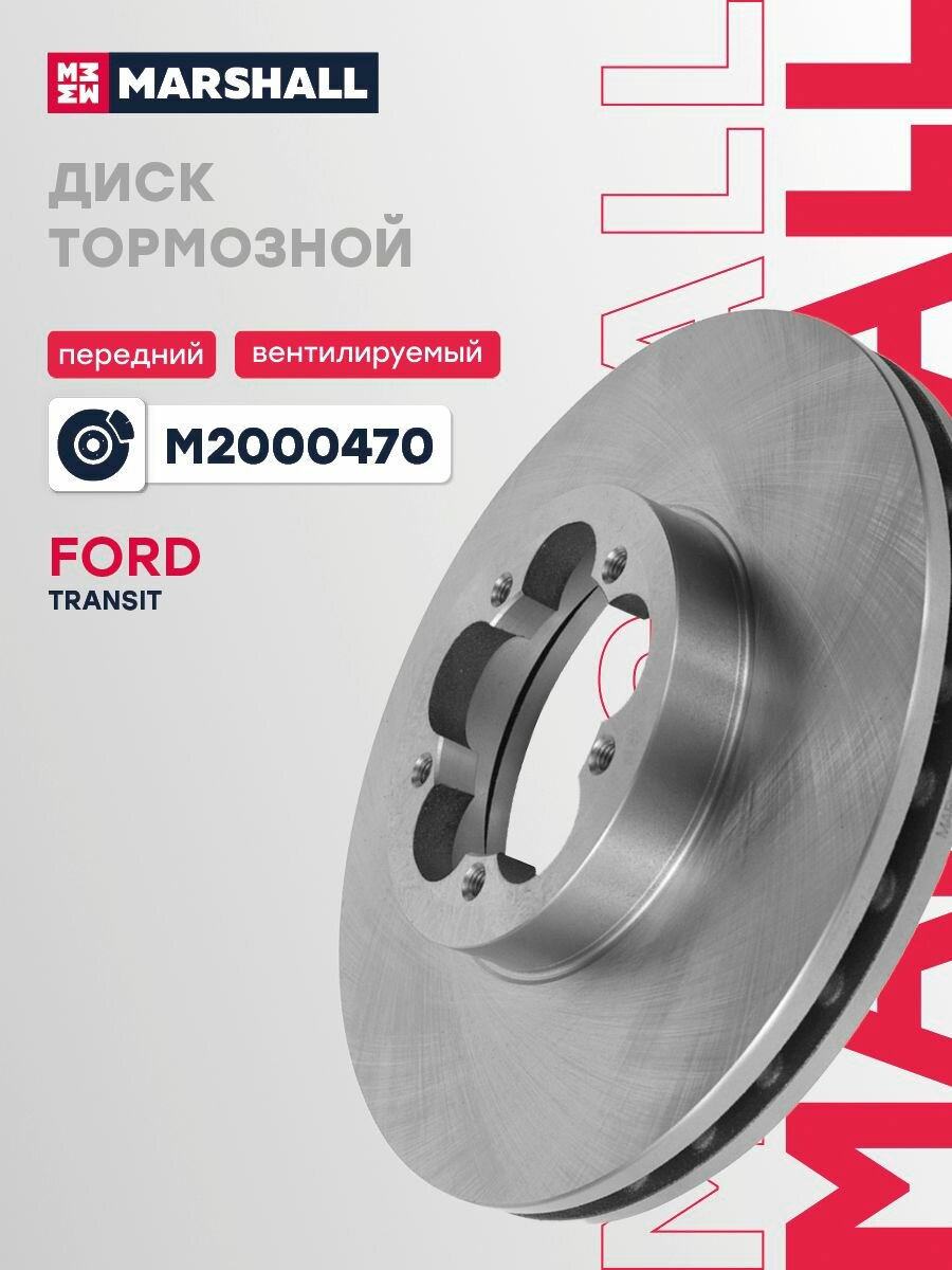 Диск тормозной передний Ford Форд Transit Транзит 1546747