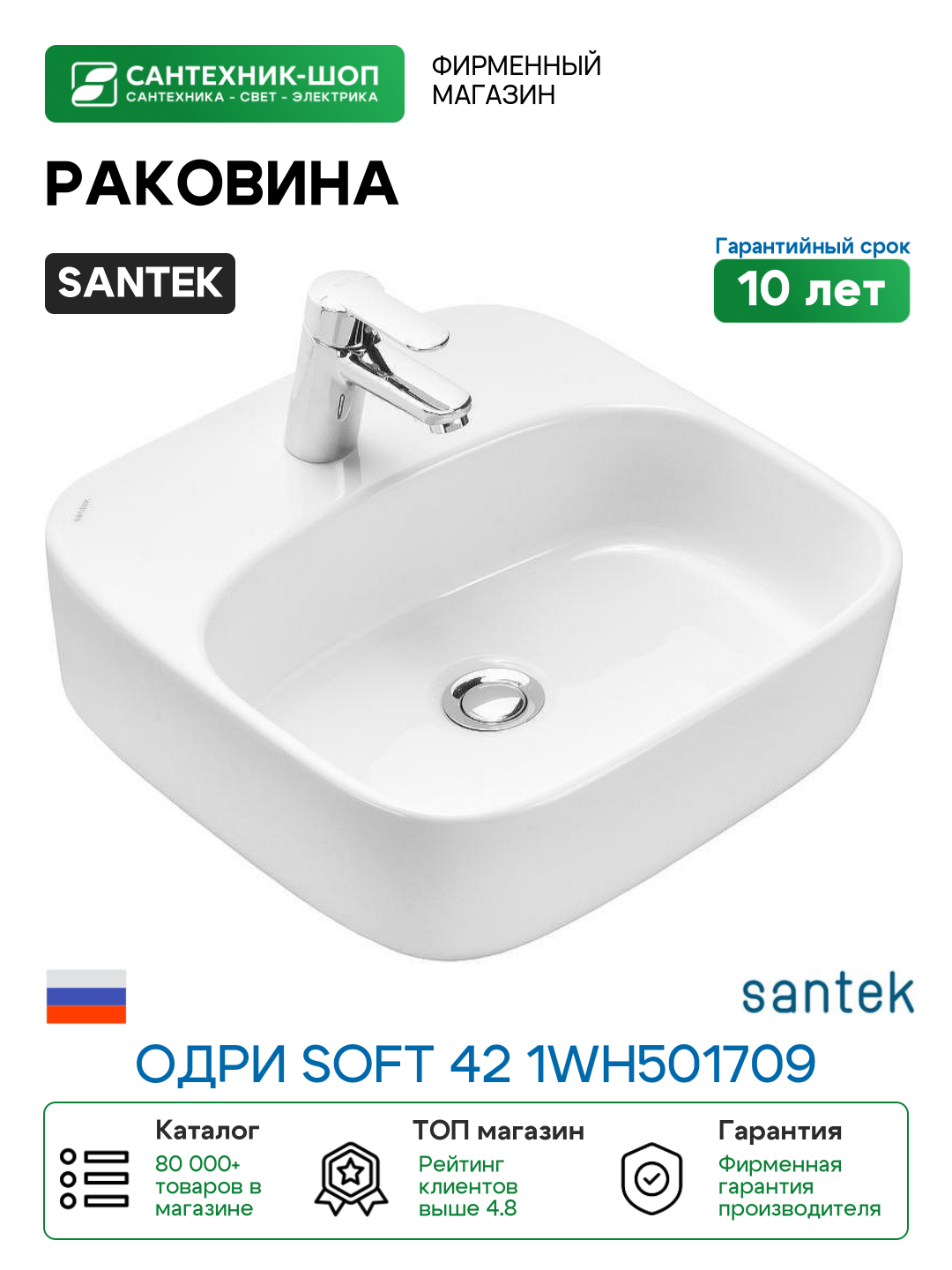 Раковина Santek Одри Soft 42 1WH501709 Белая