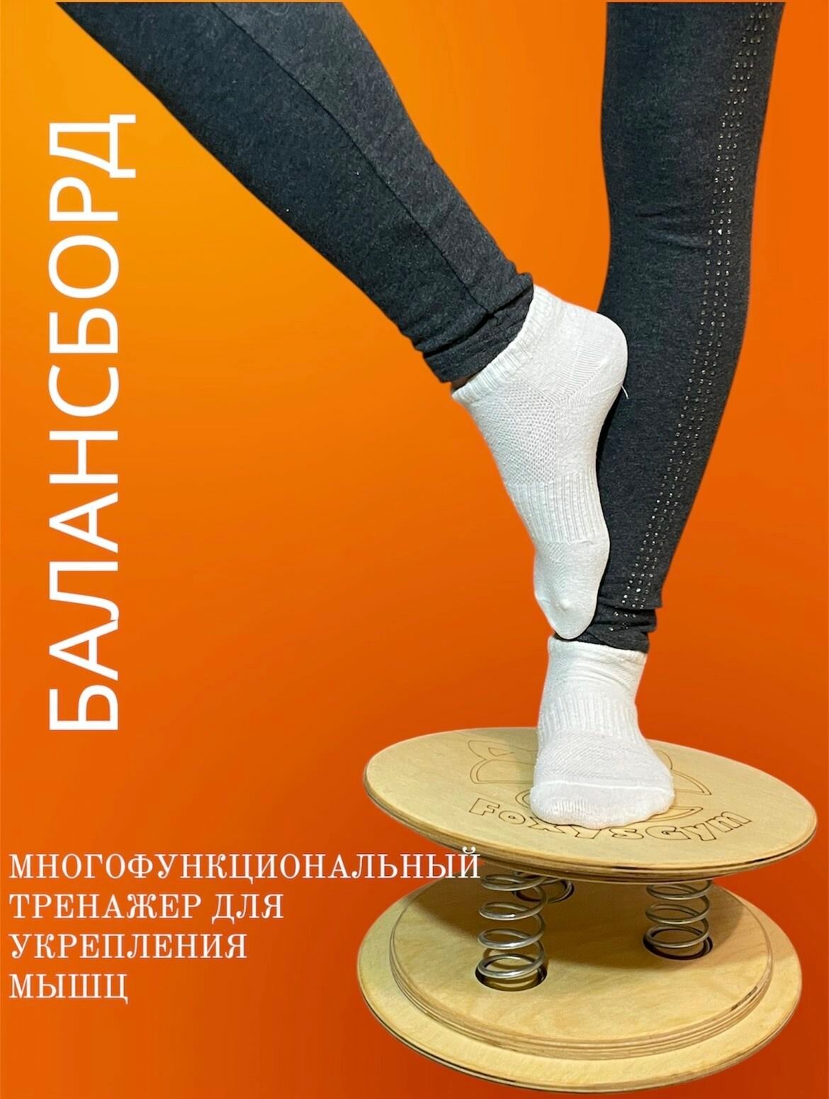 Баланс борд