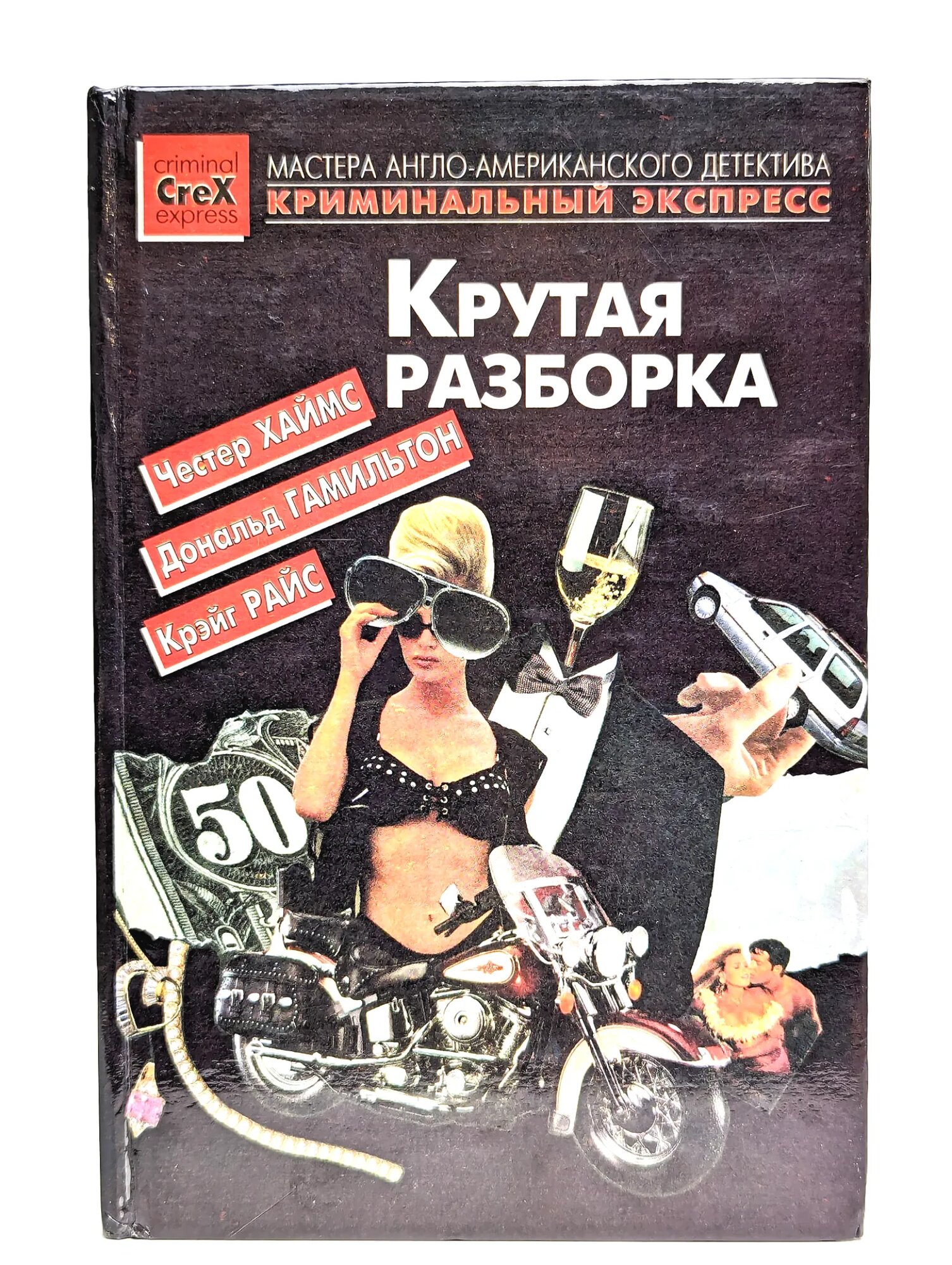 Крутая разборка Райс Крэйг 1994