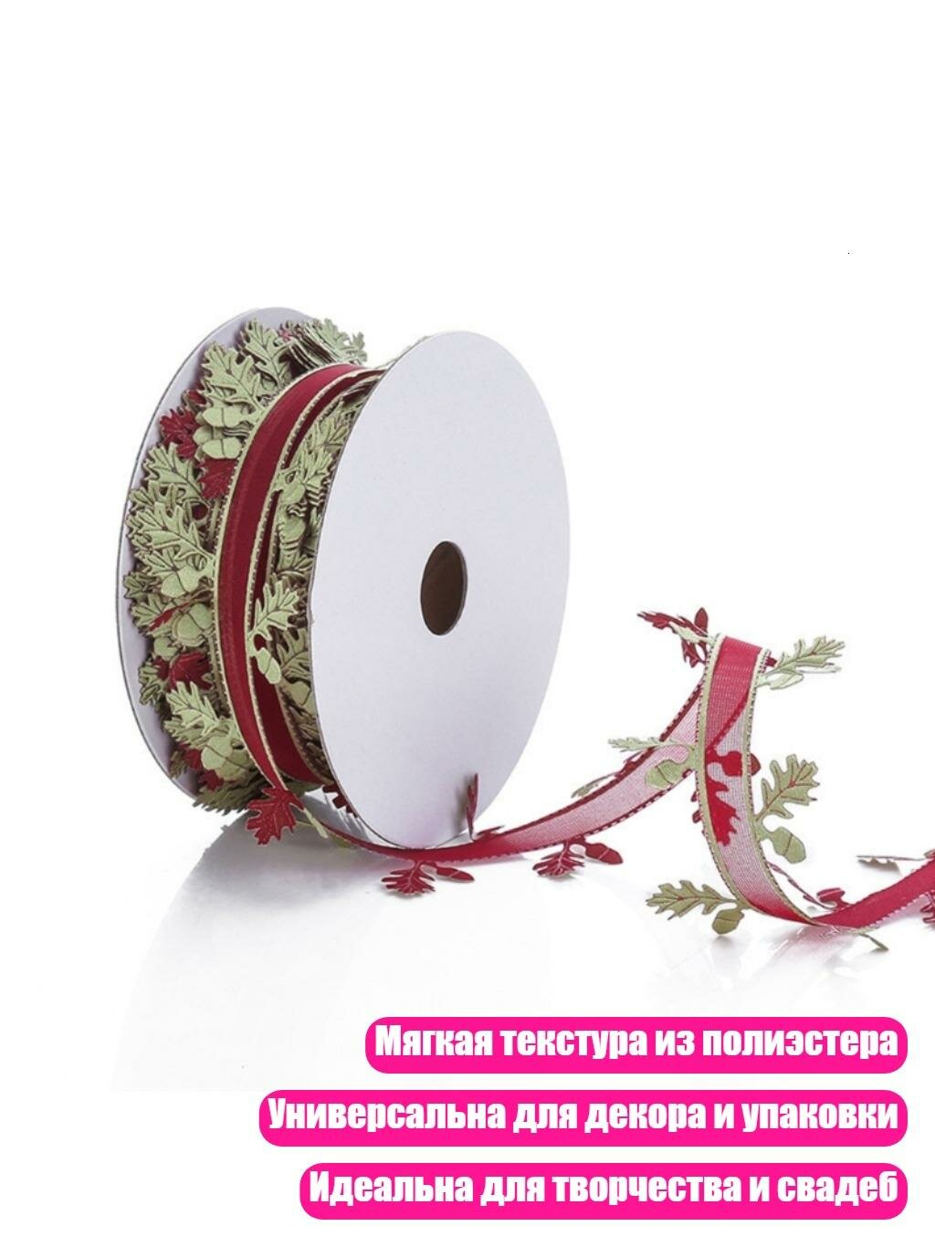 40мм x 20м Лента для Подарков, Бургундский